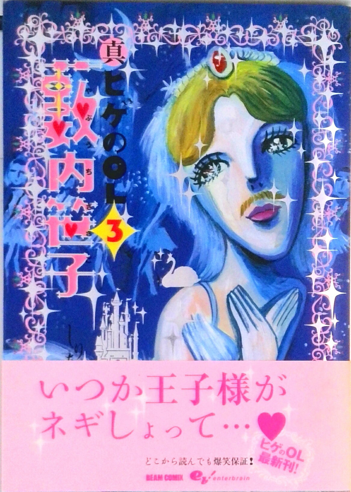 ◆◆◆小口に日焼けがあります。中古ですので多少の使用感がありますが、品質には十分に注意して販売しております。迅速・丁寧な発送を心がけております。【毎日発送】 商品状態 著者名 しりあがり寿 出版社名 エンタ−ブレイン 発売日 2004年03...
