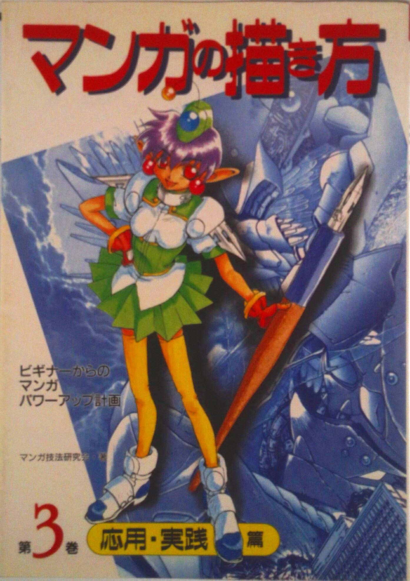 ◆◆◆非常にきれいな状態です。中古商品のため使用感等ある場合がございますが、品質には十分注意して発送いたします。 【毎日発送】 商品状態 著者名 マンガ技法研究会 出版社名 グラフィック社 発売日 1996年07月 ISBN 9784766...