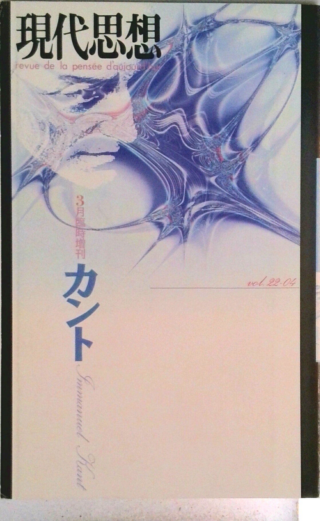 ◆◆◆小口に日焼けがあります。中古ですので多少の使用感がありますが、品質には十分に注意して販売しております。迅速・丁寧な発送を心がけております。【毎日発送】 商品状態 著者名 出版社名 青土社 ISBN 9784791719983