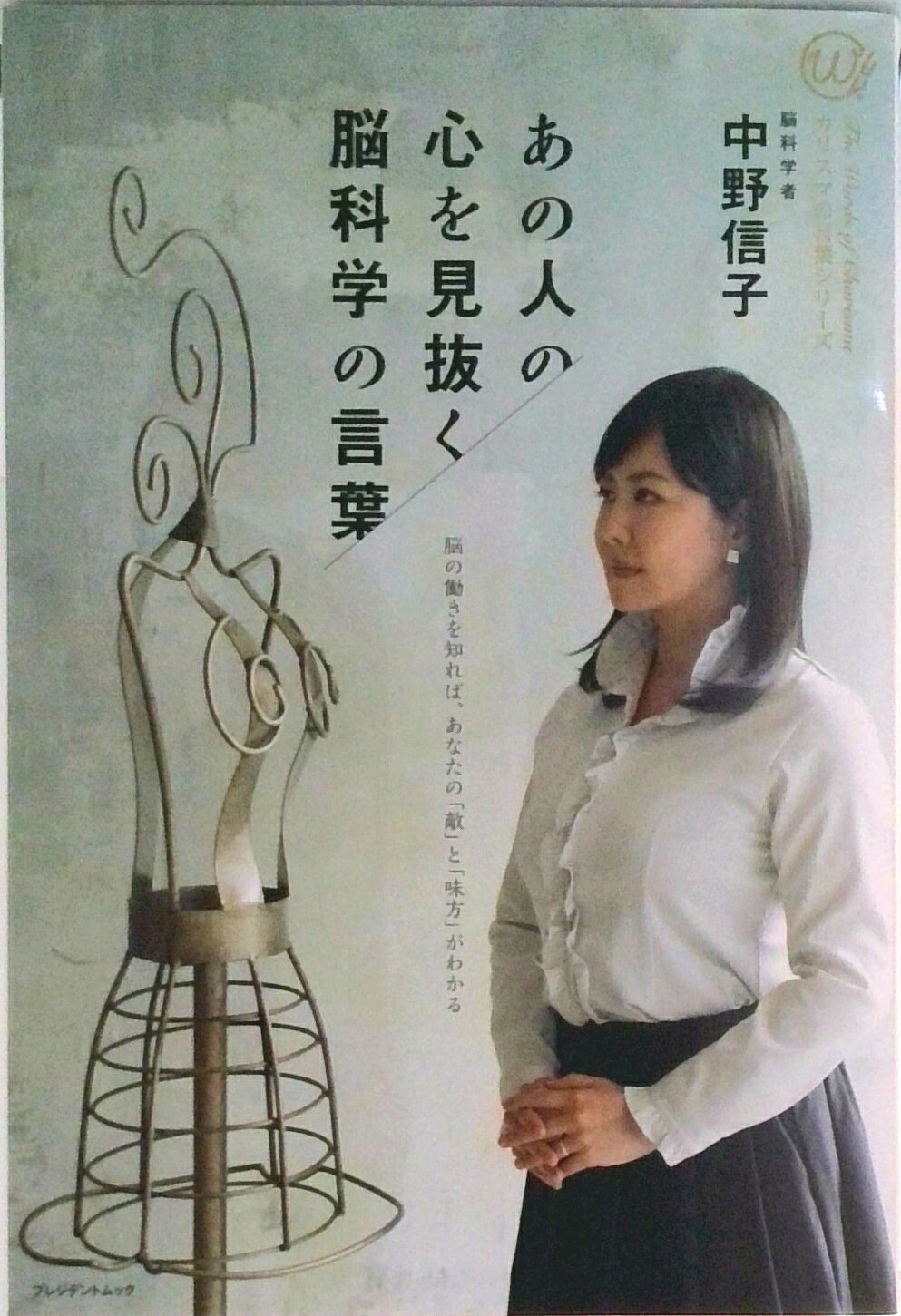 ◆◆◆非常にきれいな状態です。中古商品のため使用感等ある場合がございますが、品質には十分注意して発送いたします。 【毎日発送】 商品状態 著者名 著:中野信子 出版社名 プレジデント社 ISBN 9784833479752