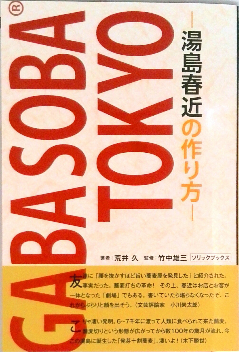 ◆◆◆非常にきれいな状態です。中古商品のため使用感等ある場合がございますが、品質には十分注意して発送いたします。 【毎日発送】 商品状態 著者名 著:荒井　久 出版社名 ソリック 発売日 2024-10-23 ISBN 9784904528129