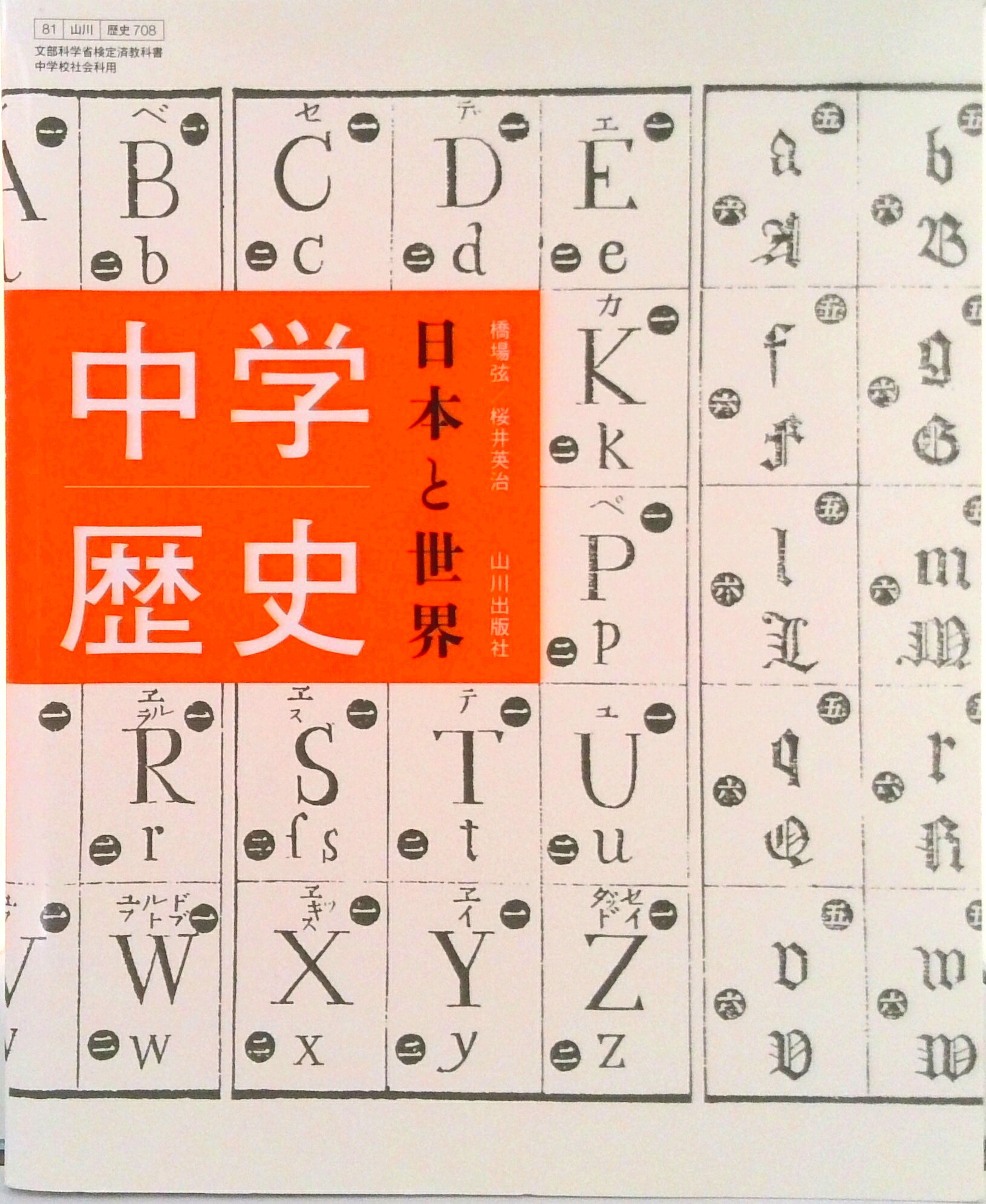 ◆◆◆書き込みがあります。中古ですので多少の使用感がありますが、品質には十分に注意して販売しております。迅速・丁寧な発送を心がけております。【毎日発送】 商品状態 著者名 著:橋場弦、桜井栄治ほか 出版社名 山川出版社（千代田区） ISBN...
