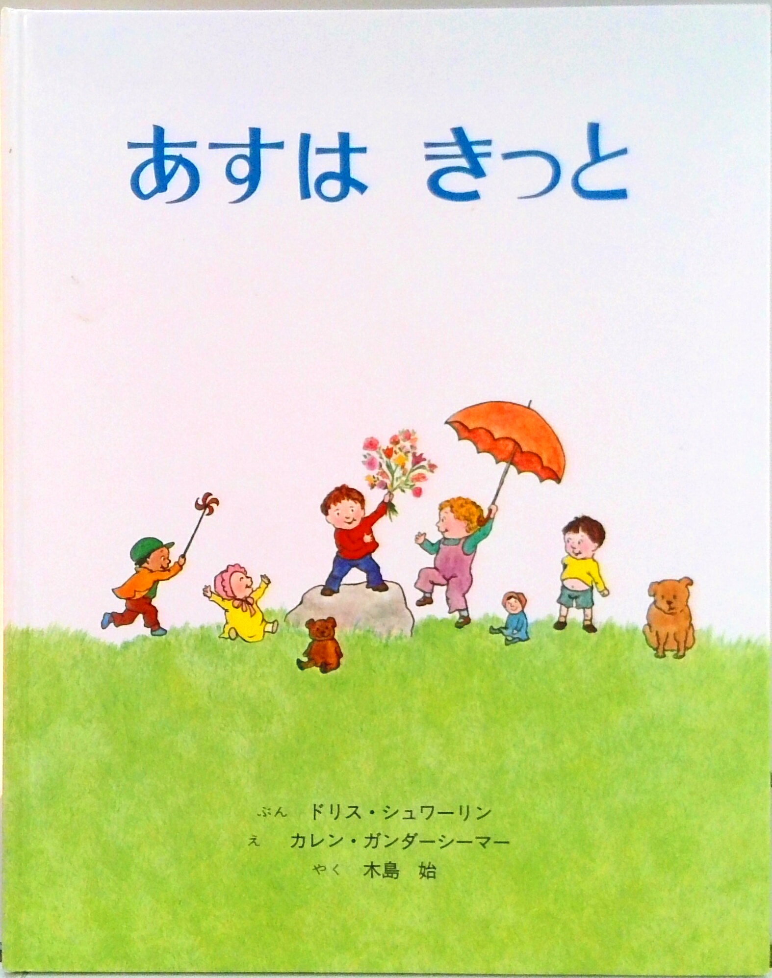 ◆◆◆おおむね良好な状態です。中古商品のため使用感等ある場合がございますが、品質には十分注意して発送いたします。 【毎日発送】 商品状態 著者名 ドリス・シュワ−リン、カレン・ギュンダシャイマ− 出版社名 童話館出版 発売日 1997年06...