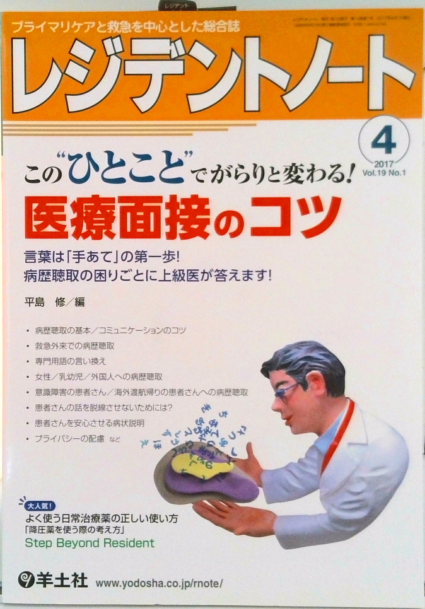 ◆◆◆おおむね良好な状態です。中古商品のため使用感等ある場合がございますが、品質には十分注意して発送いたします。 【毎日発送】 商品状態 著者名 平島　修 出版社名 羊土社 発売日 2017年04月01日 ISBN 9784758115841