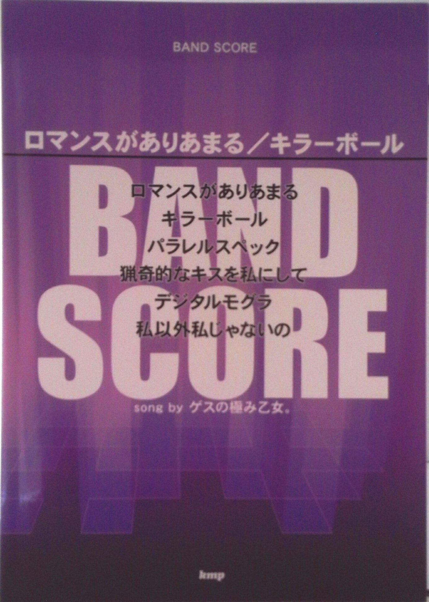 ◆◆◆表紙に傷みがあります。中古ですので多少の使用感がありますが、品質には十分に注意して販売しております。迅速・丁寧な発送を心がけております。【毎日発送】 商品状態 著者名 出版社名 ケイ・エム・ピ− 発売日 2015年08月15日 ISB...