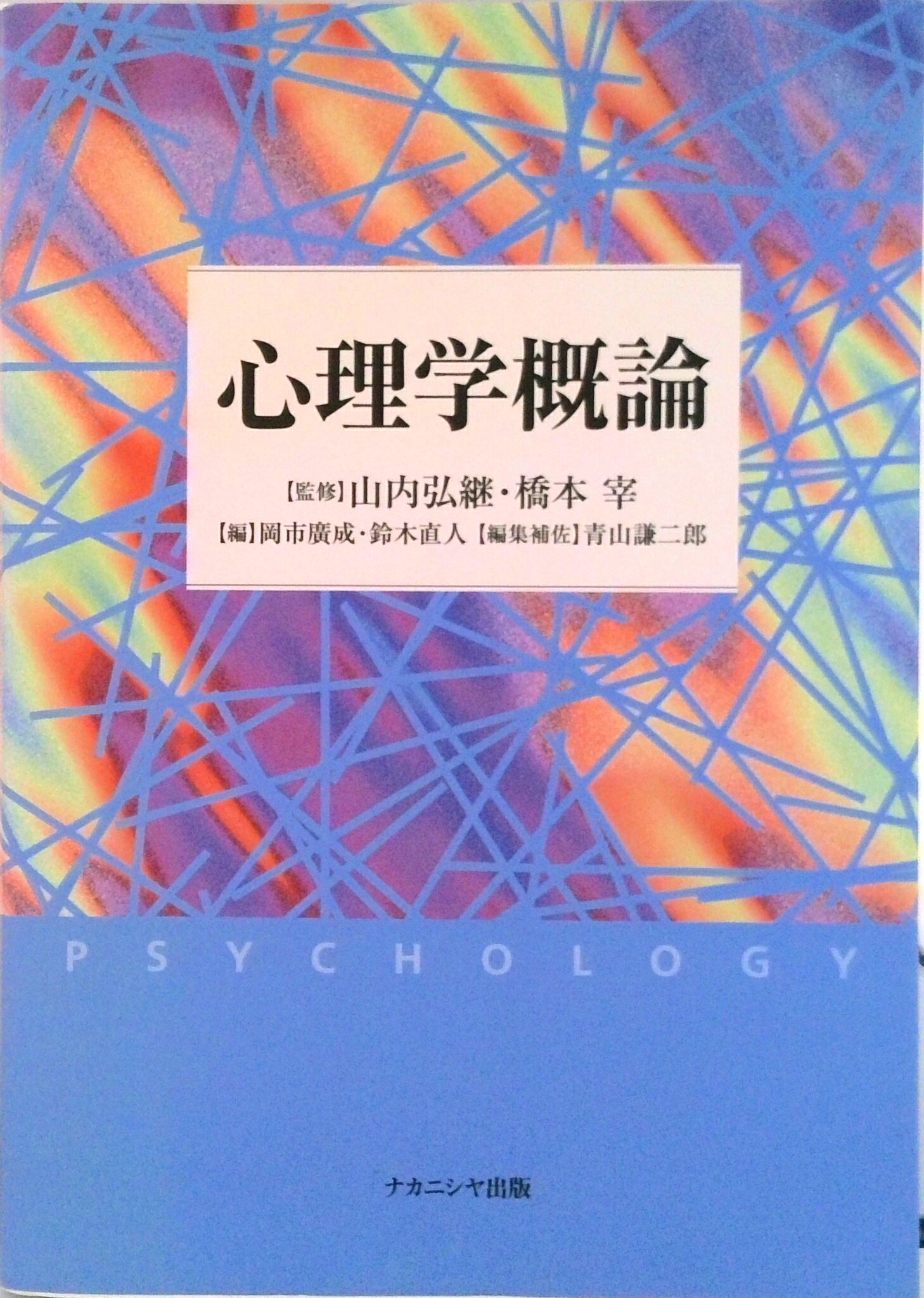 ◆◆◆カバーに汚れ、傷みがあります。中古ですので多少の使用感がありますが、品質には十分に注意して販売しております。迅速・丁寧な発送を心がけております。【毎日発送】 商品状態 著者名 岡市広成、鈴木直人（1947−） 出版社名 ナカニシヤ出版...