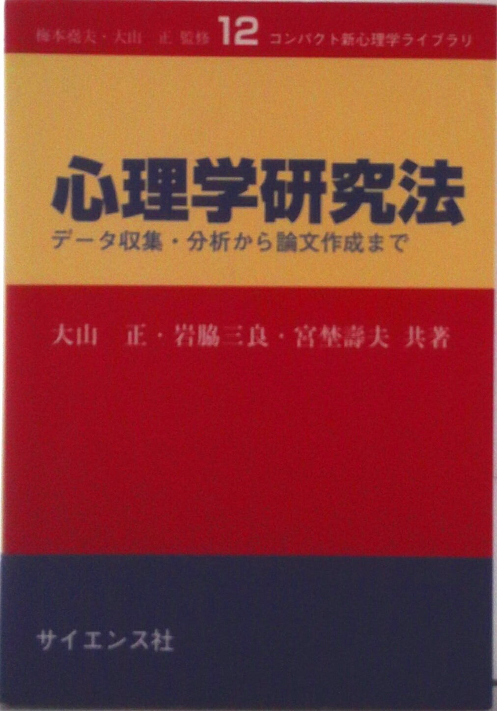 ◆◆◆非常にきれいな状態です。中古商品のため使用感等ある場合がございますが、品質には十分注意して発送いたします。 【毎日発送】 商品状態 著者名 大山正、岩脇三良 出版社名 サイエンス社 発売日 2005年11月25日 ISBN 97847...