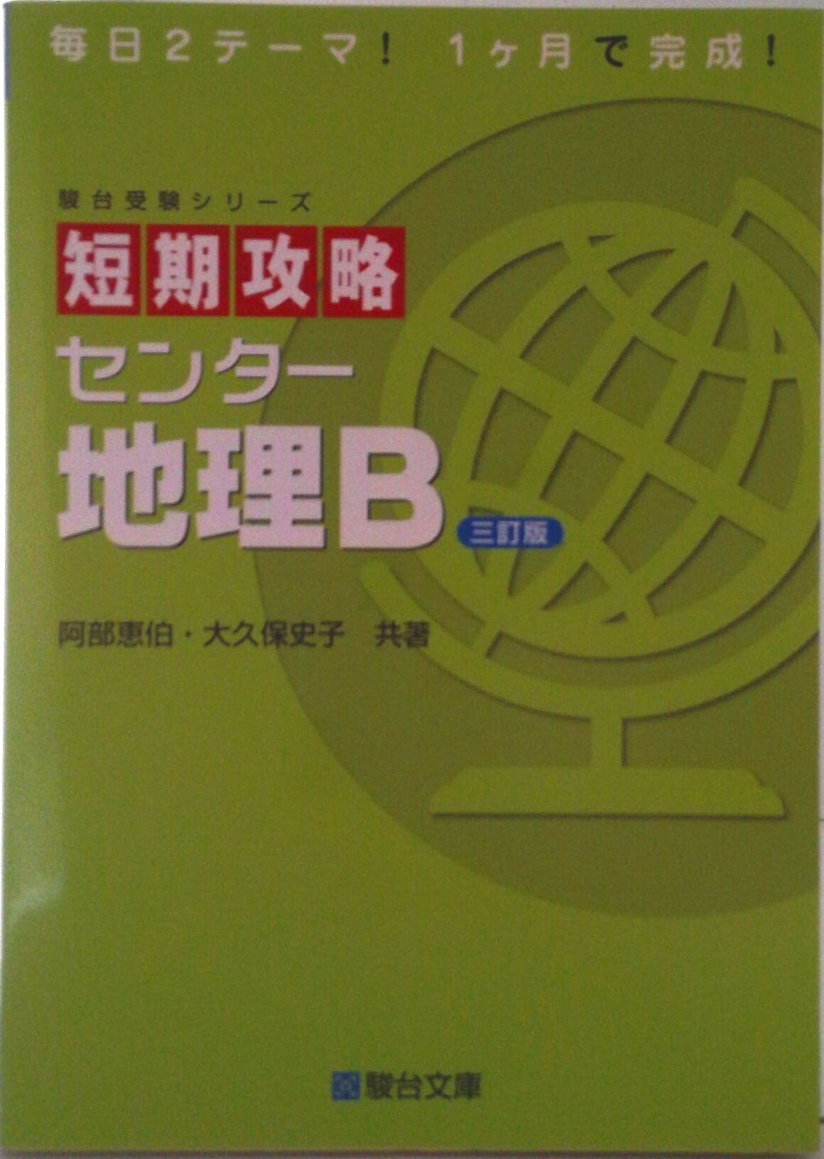 ◆◆◆非常にきれいな状態です。中古商品のため使用感等ある場合がございますが、品質には十分注意して発送いたします。 【毎日発送】 商品状態 著者名 阿部恵伯、大久保史子 出版社名 駿台文庫 発売日 2015年03月13日 ISBN 97847...