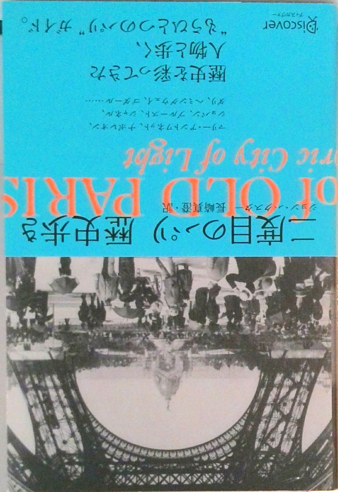 ◆◆◆おおむね良好な状態です。中古商品のため使用感等ある場合がございますが、品質には十分注意して発送いたします。 【毎日発送】 商品状態 著者名 ジョン・バクスタ−、長崎真澄 出版社名 ディスカヴァ−・トゥエンティワン 発売日 2013年0...