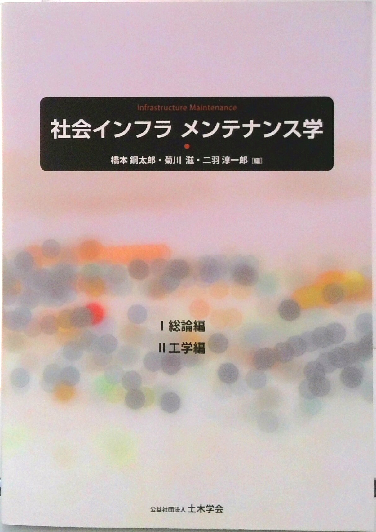 ◆◆◆非常にきれいな状態です。中古商品のため使用感等ある場合がございますが、品質には十分注意して発送いたします。 【毎日発送】 商品状態 著者名 土木学会 出版社名 土木学会 発売日 2015年12月 ISBN 9784810608588