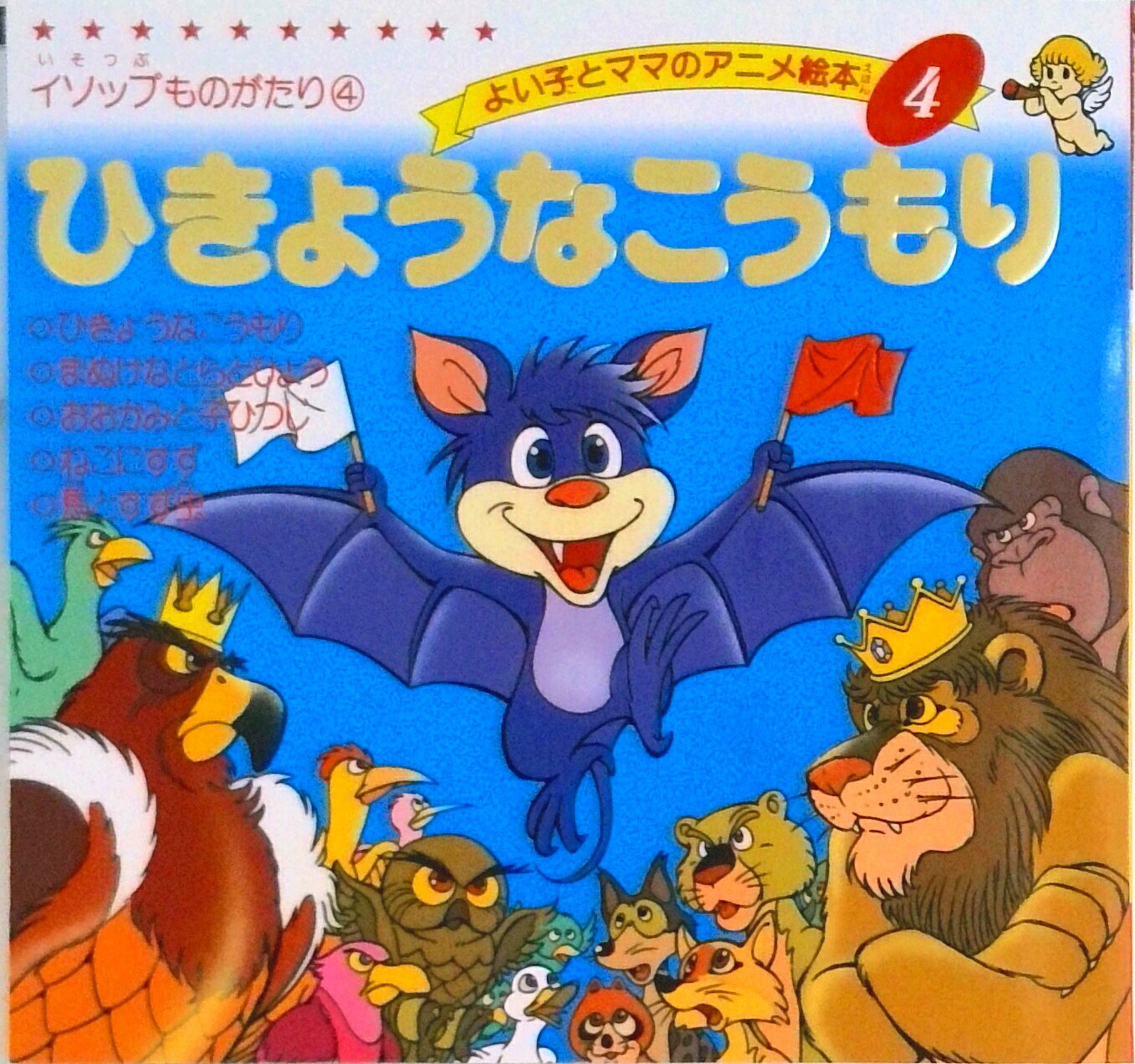 ◆◆◆おおむね良好な状態です。中古商品のため使用感等ある場合がございますが、品質には十分注意して発送いたします。 【毎日発送】 商品状態 著者名 アイソポス、平田昭吾 出版社名 ブティック社 発売日 1995年01月31日 ISBN 978...