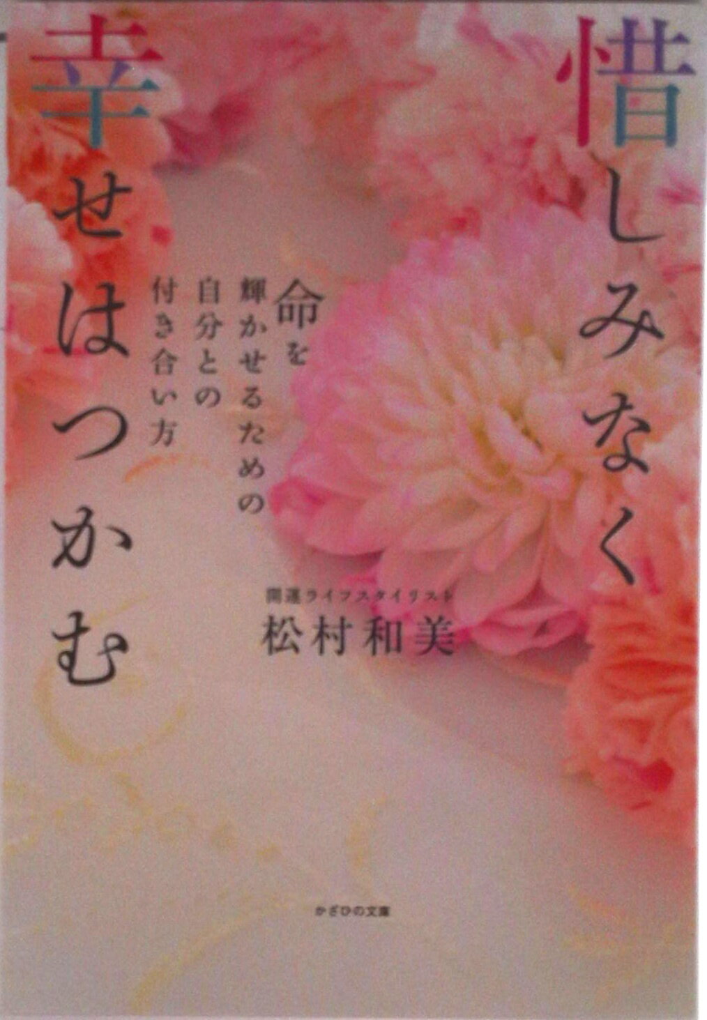 ◆◆◆おおむね良好な状態です。中古商品のため使用感等ある場合がございますが、品質には十分注意して発送いたします。 【毎日発送】 商品状態 著者名 松村和美 出版社名 かざひの文庫 発売日 2022年06月21日 ISBN 978486723...