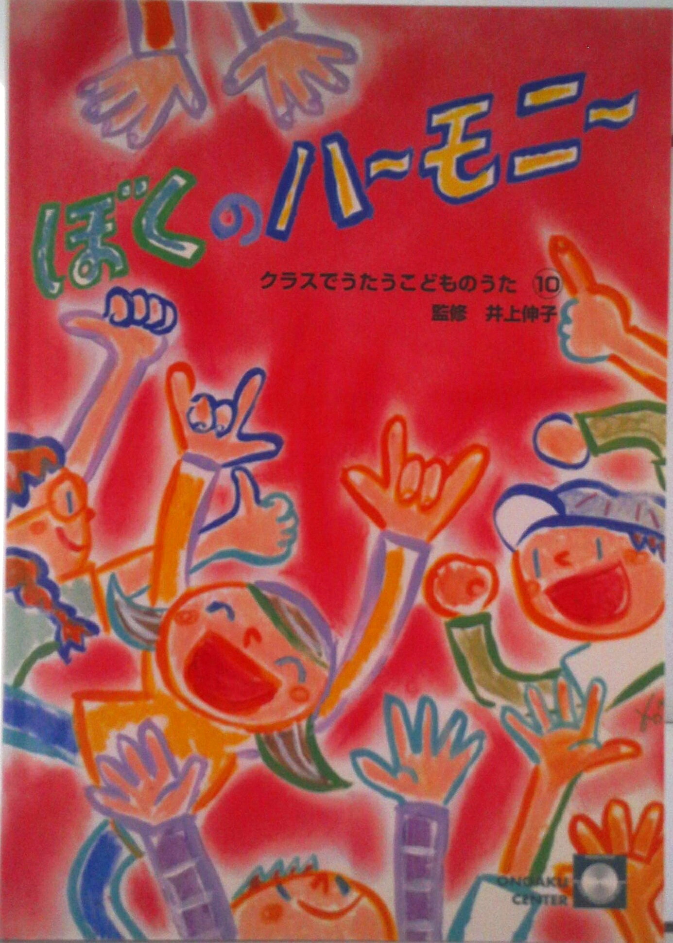 ◆◆◆おおむね良好な状態です。中古商品のため使用感等ある場合がございますが、品質には十分注意して発送いたします。 【毎日発送】 商品状態 著者名 井上伸子 出版社名 音楽センタ− 発売日 2004年06月 ISBN 9784900344587