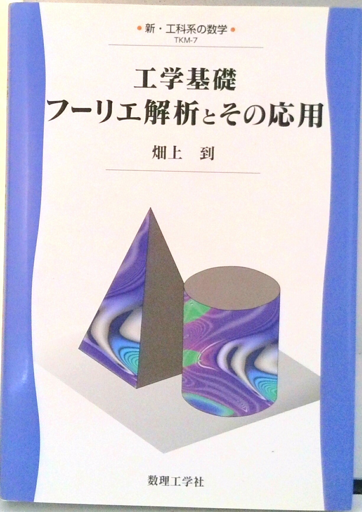 ◆◆◆おおむね良好な状態です。中古商品のため使用感等ある場合がございますが、品質には十分注意して発送いたします。 【毎日発送】 商品状態 著者名 畑上到 出版社名 数理工学社 発売日 2004年11月10日 ISBN 9784901683159