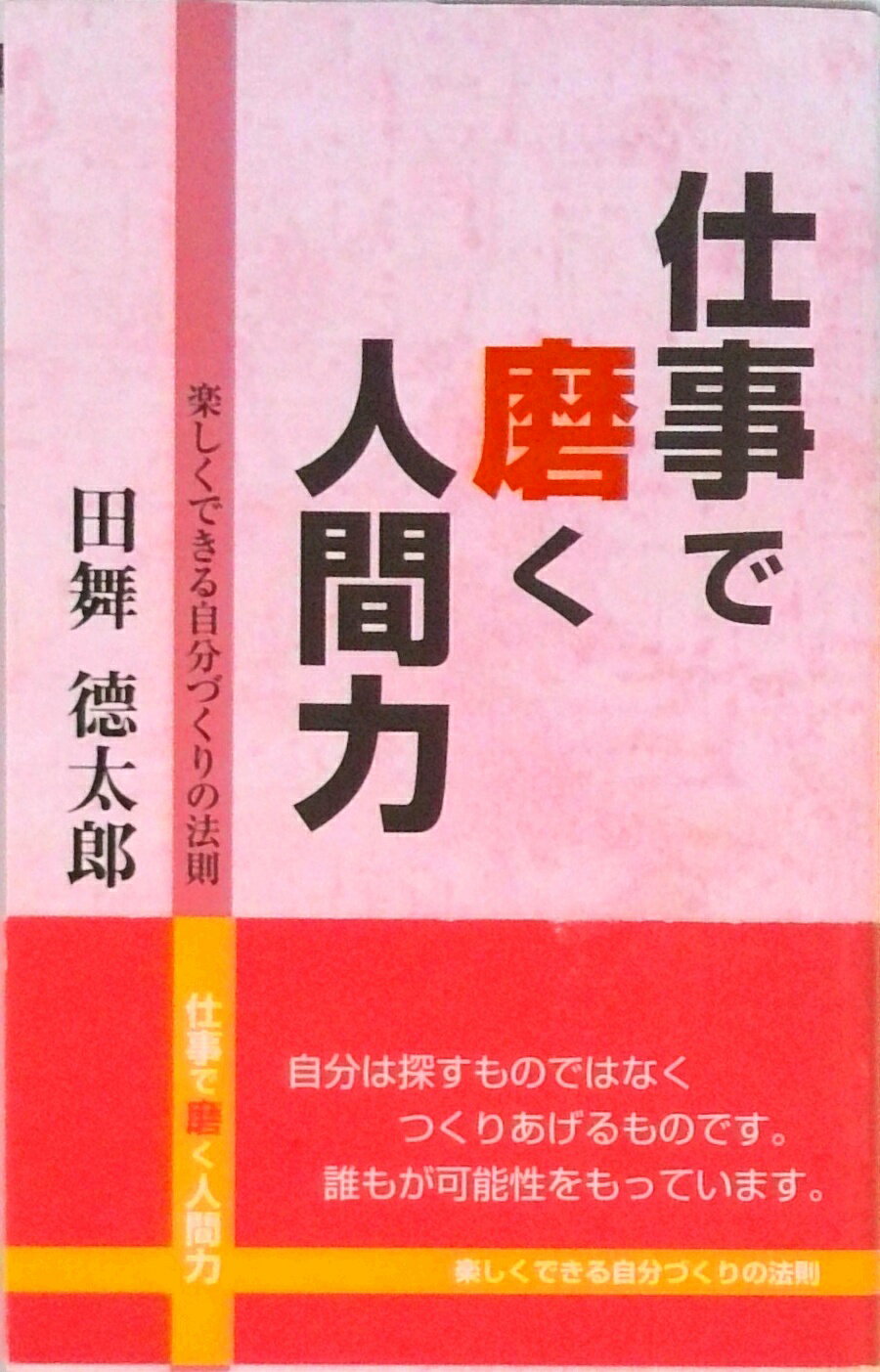 ◆◆◆おおむね良好な状態です。中古商品のため使用感等ある場合がございますが、品質には十分注意して発送いたします。 【毎日発送】 商品状態 著者名 田舞徳太郎 出版社名 コスモ教育出版 発売日 2014年04月 ISBN 9784904026298