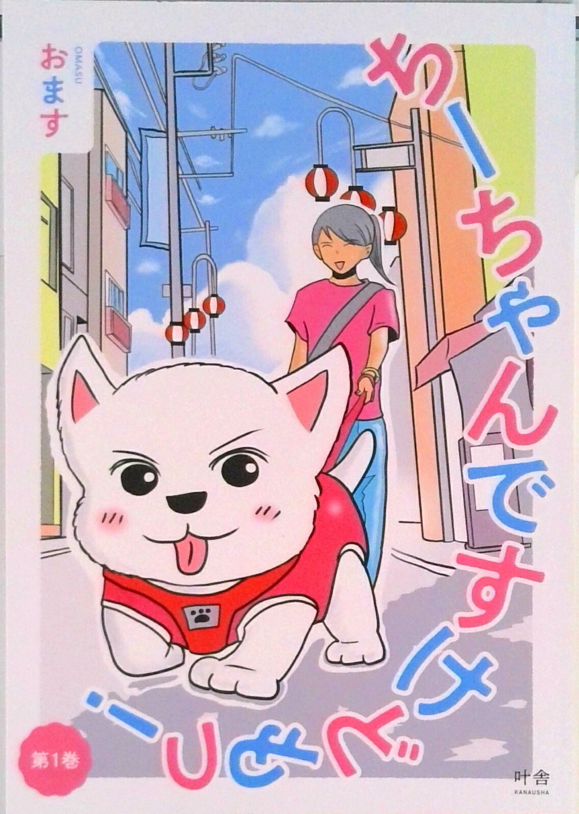 ◆◆◆非常にきれいな状態です。中古商品のため使用感等ある場合がございますが、品質には十分注意して発送いたします。 【毎日発送】 商品状態 著者名 著:おます 発売日 2023年09月 ISBN 9784991262258