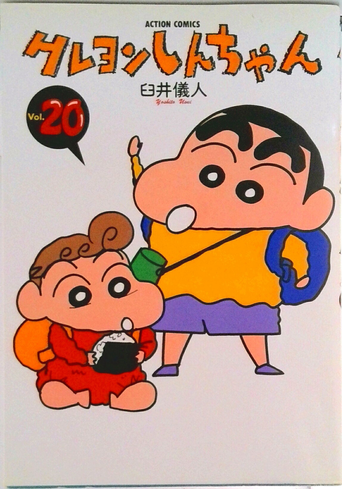 ◆◆◆おおむね良好な状態です。中古商品のため使用感等ある場合がございますが、品質には十分注意して発送いたします。 【毎日発送】 商品状態 著者名 臼井儀人 出版社名 双葉社 発売日 1998年04月17日 ISBN 9784575935608