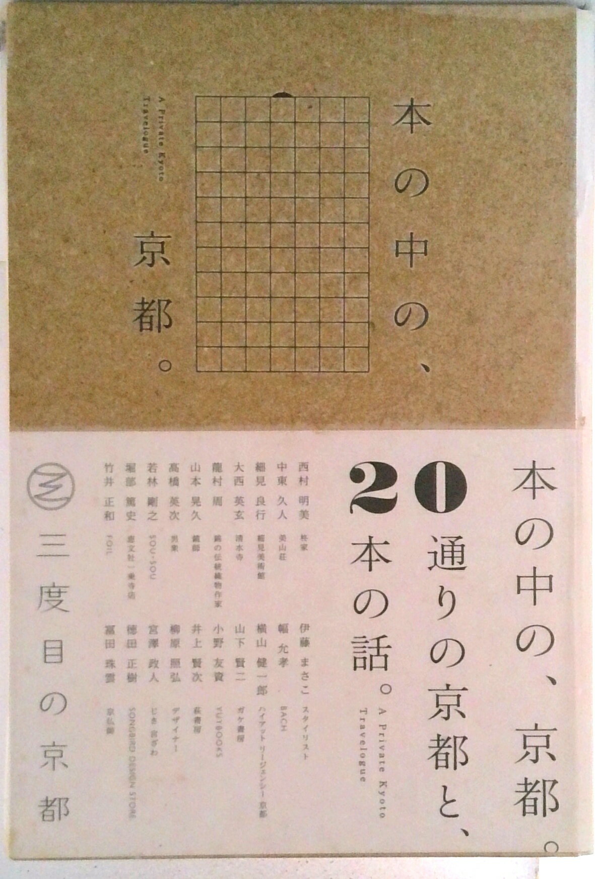 ◆◆◆おおむね良好な状態です。中古商品のため使用感等ある場合がございますが、品質には十分注意して発送いたします。 【毎日発送】 商品状態 著者名 編さん:三度目の京都 出版社名 ディスカバリ−号 発売日 2014年11月 ISBN 9784...