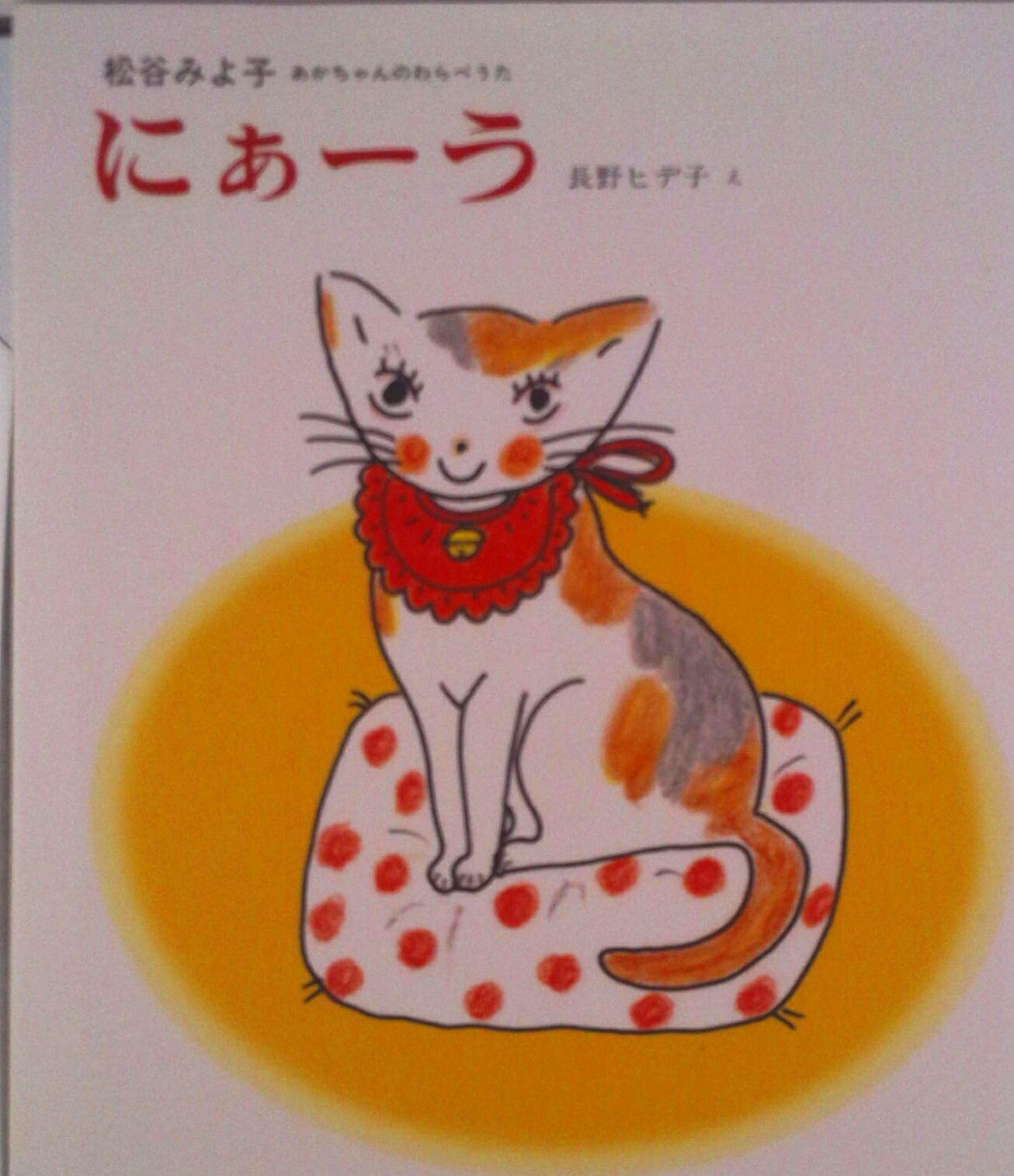 ◆◆◆非常にきれいな状態です。中古商品のため使用感等ある場合がございますが、品質には十分注意して発送いたします。 【毎日発送】 商品状態 著者名 松谷みよ子、長野ヒデ子 出版社名 偕成社 発売日 1991年11月01日 ISBN 97840...