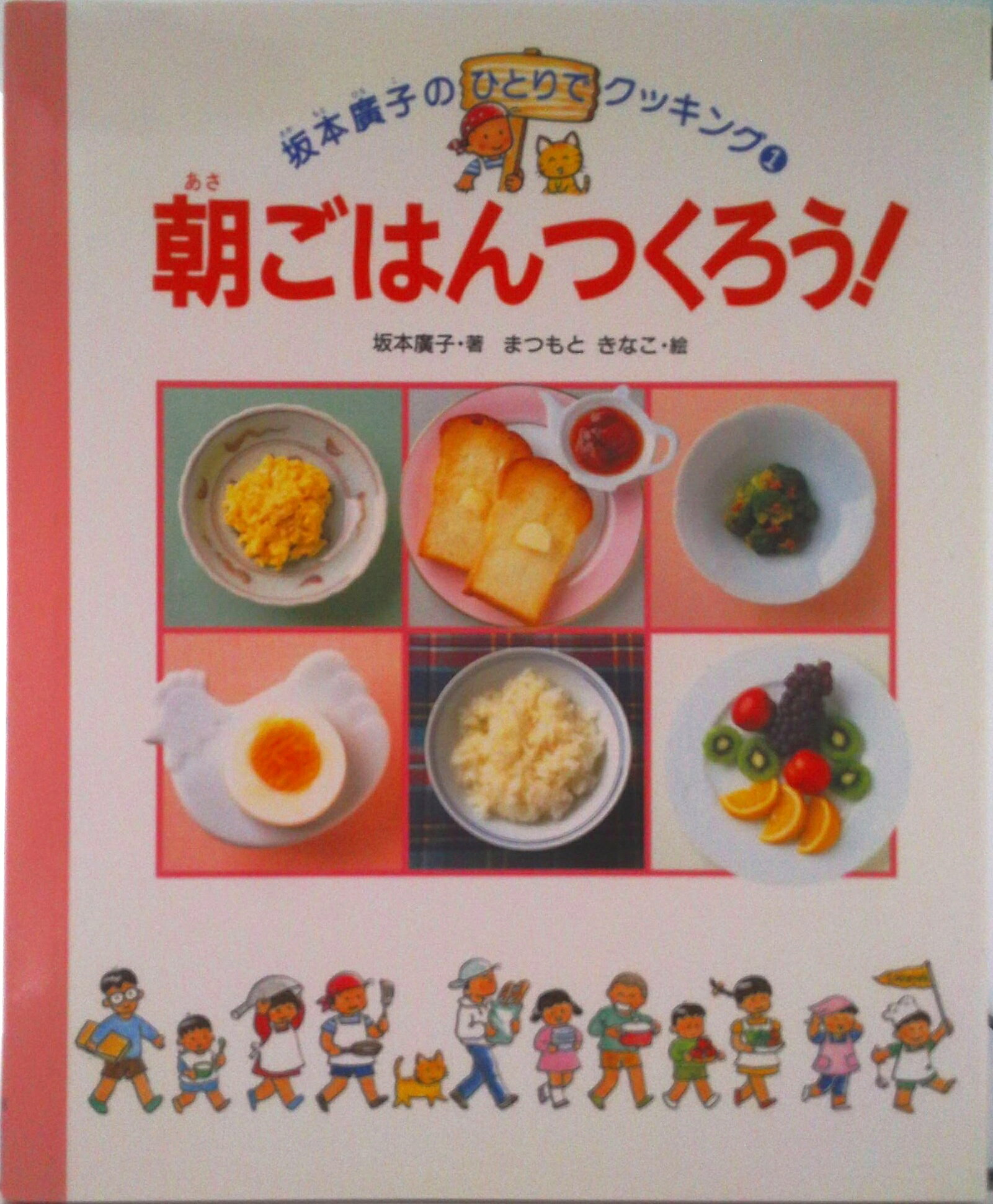 ◆◆◆カバーがありません。中古ですので多少の使用感がありますが、品質には十分に注意して販売しております。迅速・丁寧な発送を心がけております。【毎日発送】 商品状態 著者名 坂本広子、まつもときなこ 出版社名 偕成社 発売日 1993年01月...