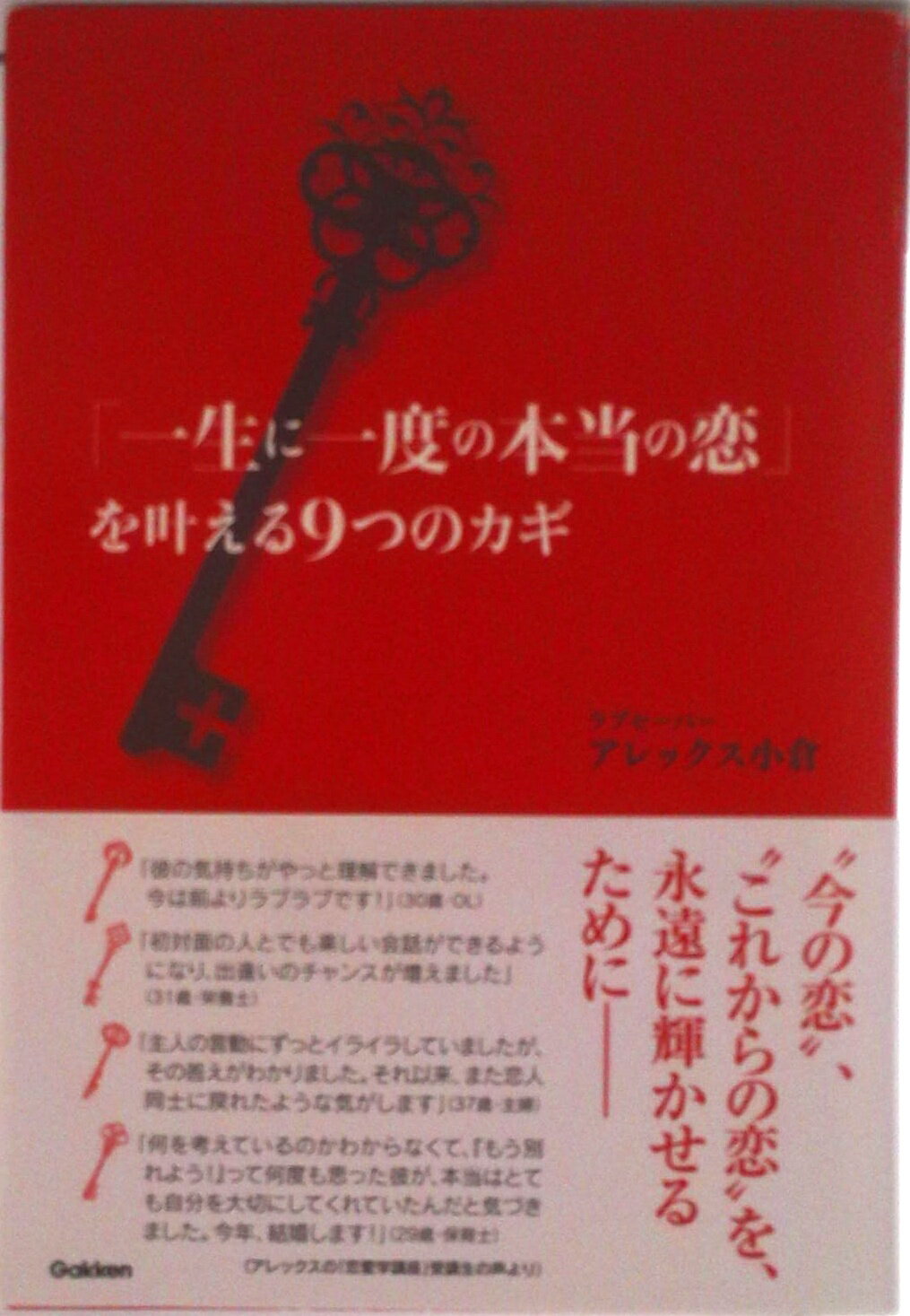 ◆◆◆非常にきれいな状態です。中古商品のため使用感等ある場合がございますが、品質には十分注意して発送いたします。 【毎日発送】 商品状態 著者名 アレックス小倉 出版社名 学研パブリッシング 発売日 2010年08月 ISBN 978405...