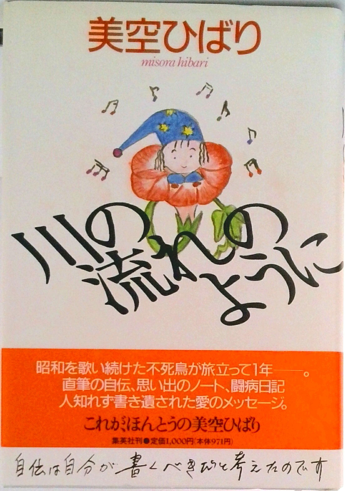 ◆◆◆おおむね良好な状態です。中古商品のため使用感等ある場合がございますが、品質には十分注意して発送いたします。 【毎日発送】 商品状態 著者名 美空ひばり 出版社名 集英社 発売日 1990年05月22日 ISBN 9784087727425