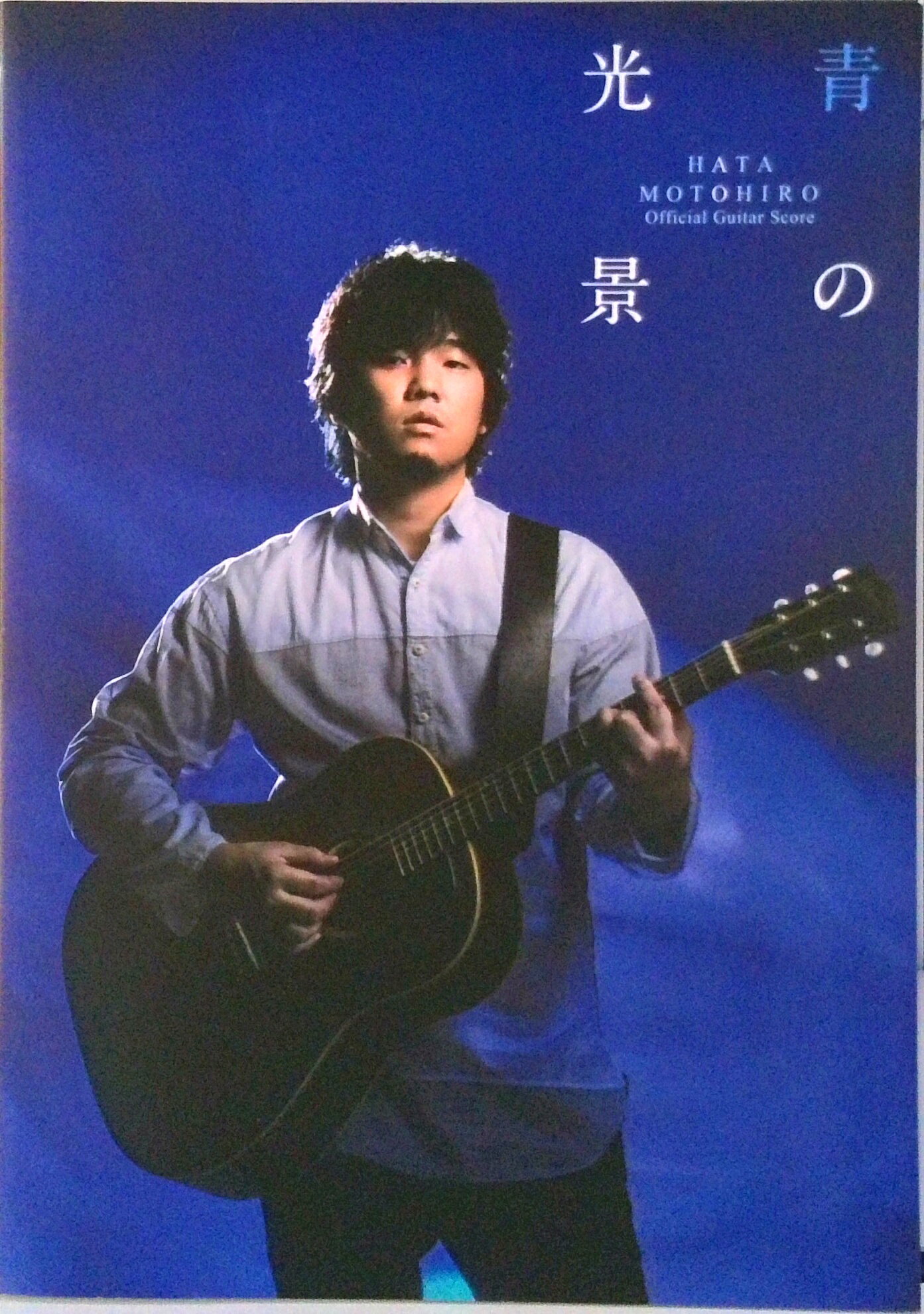 ◆◆◆非常にきれいな状態です。中古商品のため使用感等ある場合がございますが、品質には十分注意して発送いたします。 【毎日発送】 商品状態 著者名 秦基博 出版社名 ドレミ楽譜出版社 発売日 2016年04月 ISBN 9784285144567