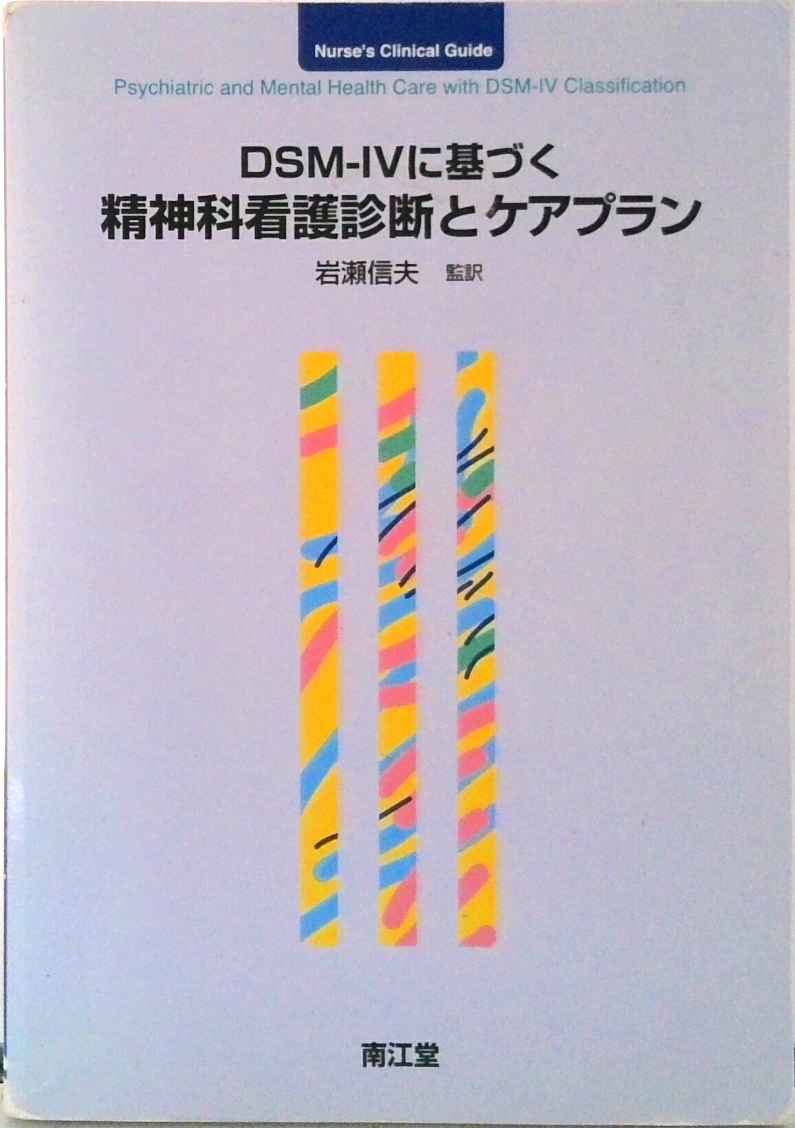 ◆◆◆全体的に使用感があります。中古ですので多少の使用感がありますが、品質には十分に注意して販売しております。迅速・丁寧な発送を心がけております。【毎日発送】 商品状態 著者名 リンダ・カ−マン・コ−プル、岩瀬信夫 出版社名 南江堂 発売日...