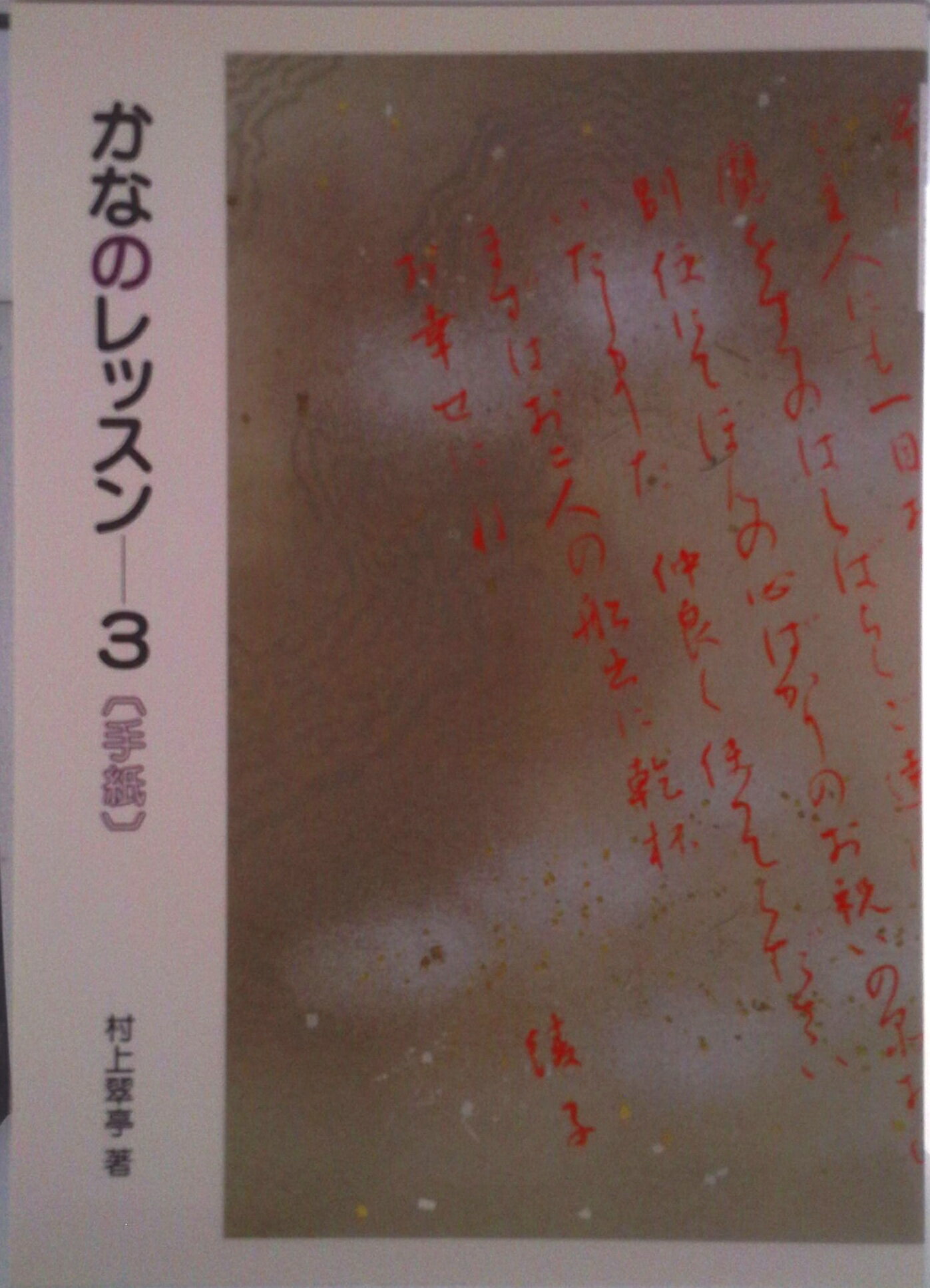 ◆◆◆非常にきれいな状態です。中古商品のため使用感等ある場合がございますが、品質には十分注意して発送いたします。 【毎日発送】 商品状態 著者名 村上翠亭 出版社名 二玄社 発売日 1986年11月 ISBN 9784544018073