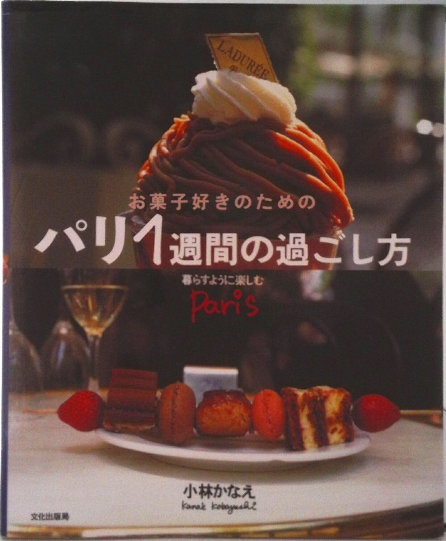 ◆◆◆非常にきれいな状態です。中古商品のため使用感等ある場合がございますが、品質には十分注意して発送いたします。 【毎日発送】 商品状態 著者名 小林かなえ 出版社名 文化出版局 発売日 2000年02月13日 ISBN 978457920...