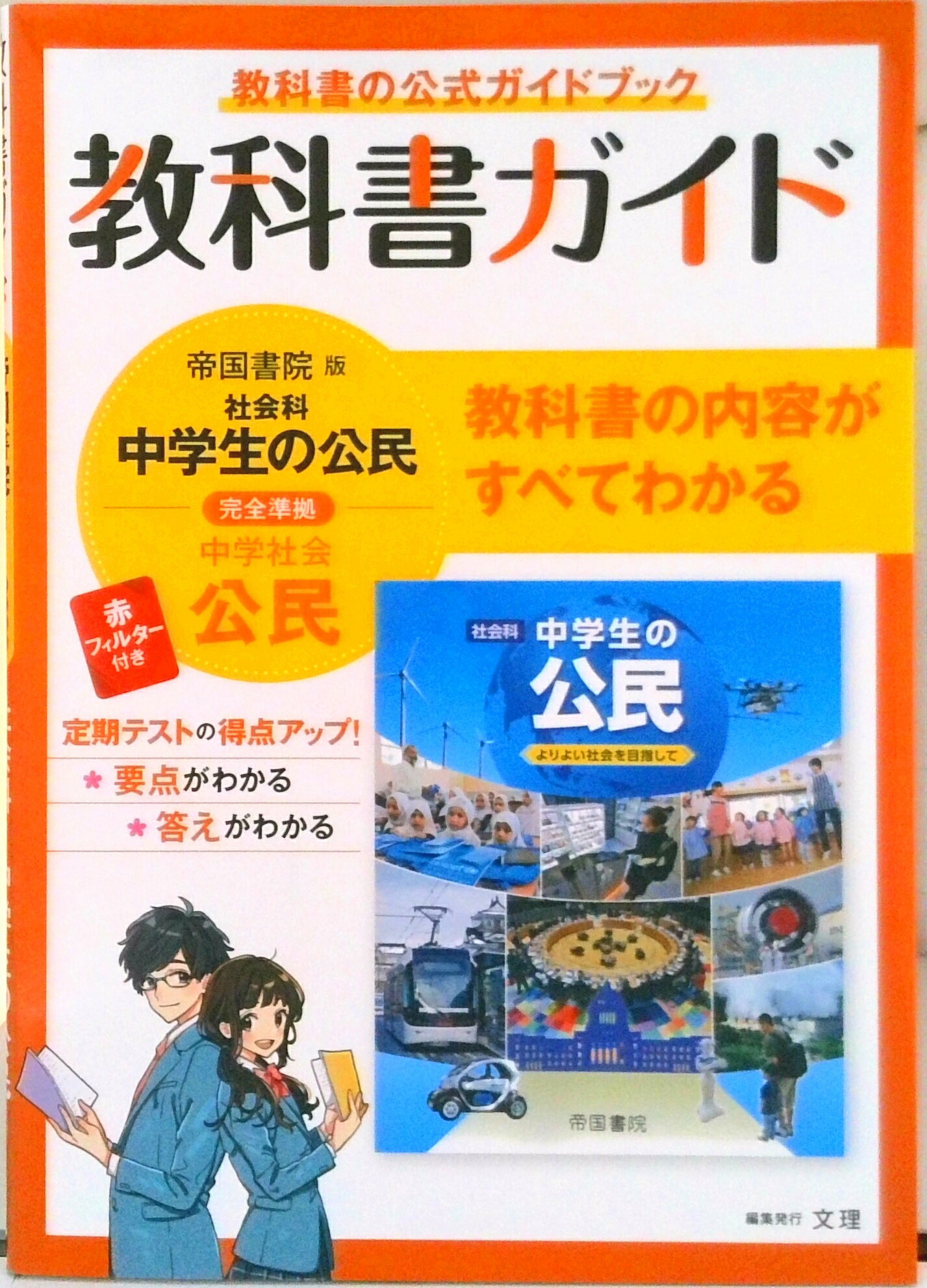 ◆◆◆非常にきれいな状態です。中古商品のため使用感等ある場合がございますが、品質には十分注意して発送いたします。 【毎日発送】 商品状態 著者名 著:文理 編集部 出版社名 文理 発売日 2021年03月15日 ISBN 978458105...