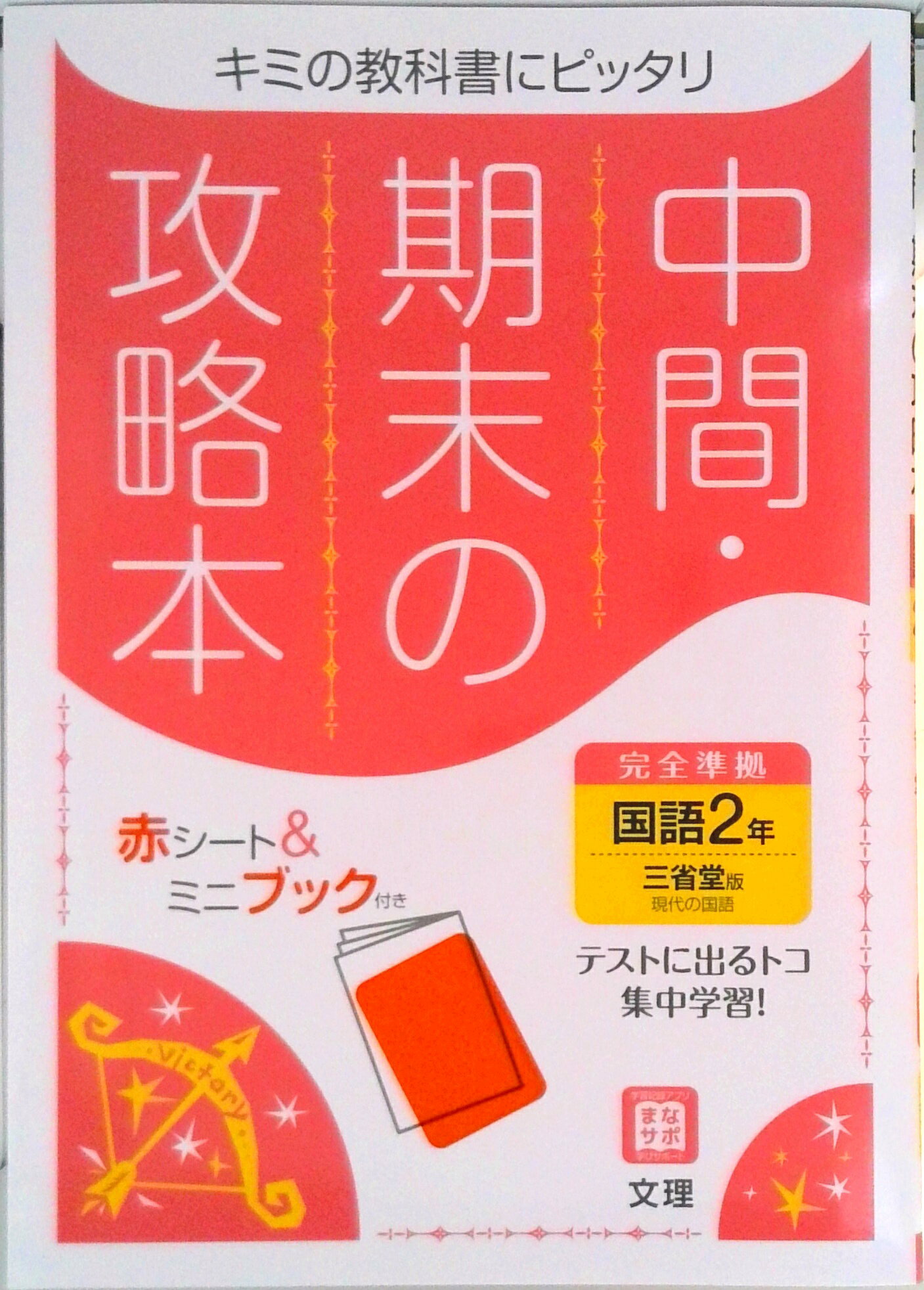 ◆◆◆おおむね良好な状態です。中古商品のため使用感等ある場合がございますが、品質には十分注意して発送いたします。 【毎日発送】 商品状態 著者名 著:文理 編集部 出版社名 文理 発売日 2021年03月11日 ISBN 978458106...