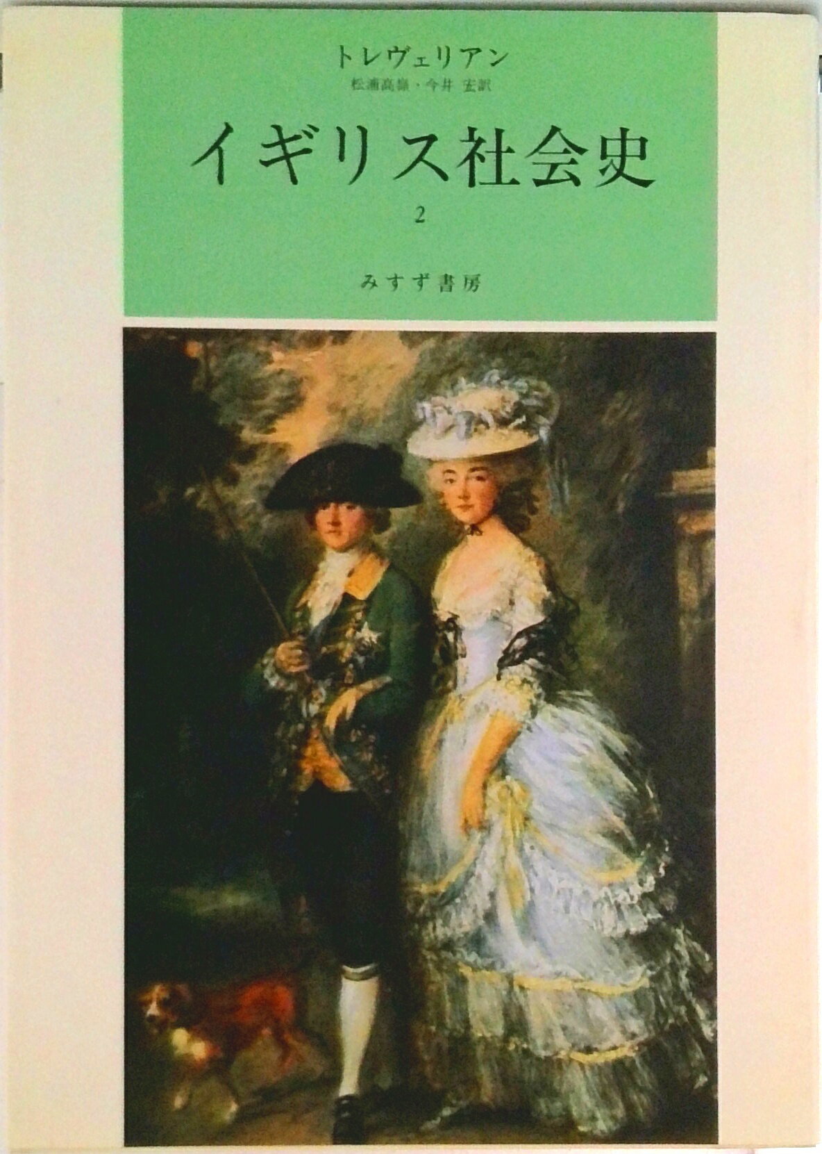 ◆◆◆おおむね良好な状態です。中古商品のため使用感等ある場合がございますが、品質には十分注意して発送いたします。 【毎日発送】 商品状態 著者名 ジョ−ジ・マコ−リ・トレヴェリアン、松浦高嶺 出版社名 みすず書房 発売日 1983年11月 ...