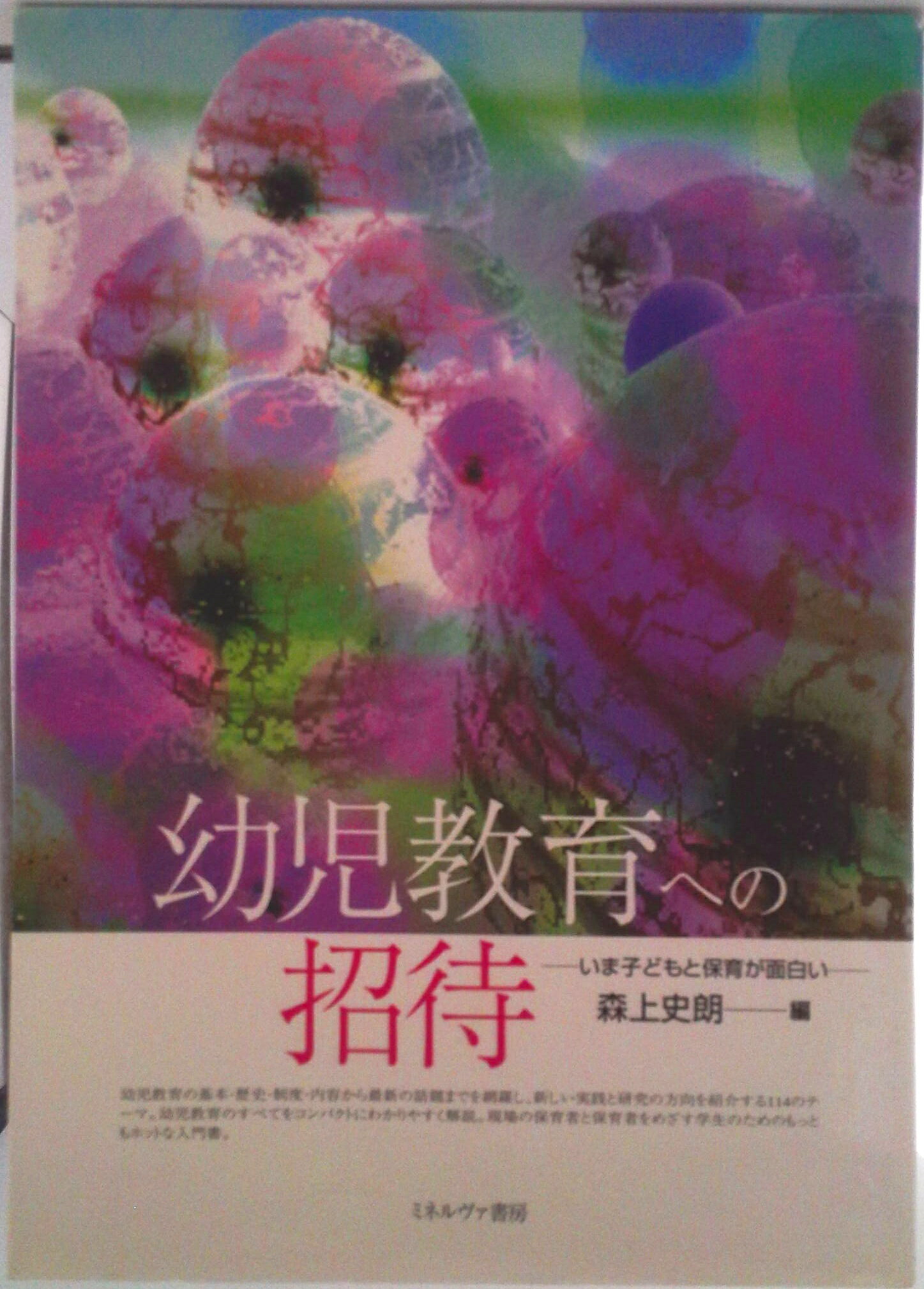 ◆◆◆おおむね良好な状態です。中古商品のため使用感等ある場合がございますが、品質には十分注意して発送いたします。 【毎日発送】 商品状態 著者名 森上史朗 出版社名 ミネルヴァ書房 発売日 1998年01月 ISBN 9784623027514