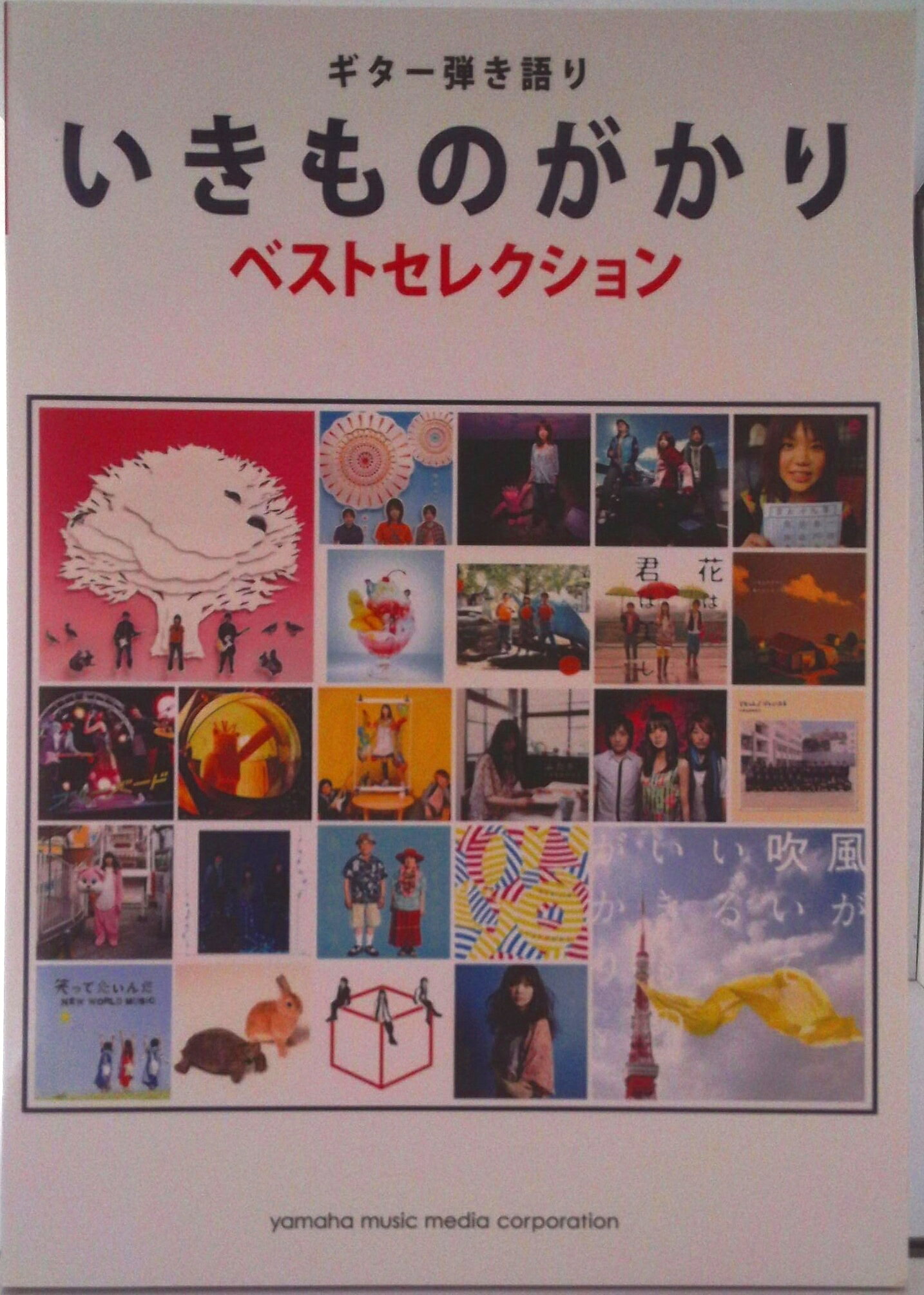 ◆◆◆おおむね良好な状態です。中古商品のため使用感等ある場合がございますが、品質には十分注意して発送いたします。 【毎日発送】 商品状態 著者名 著:- 出版社名 ヤマハミュ−ジックエンタテインメントホ− 発売日 2012年08月28日 I...