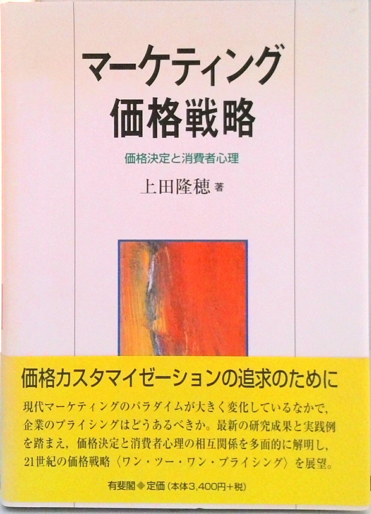 ◆◆◆カバーに汚れ、日焼けがあります。中古ですので多少の使用感がありますが、品質には十分に注意して販売しております。迅速・丁寧な発送を心がけております。【毎日発送】 商品状態 著者名 上田隆穂 出版社名 有斐閣 発売日 1999年06月 I...