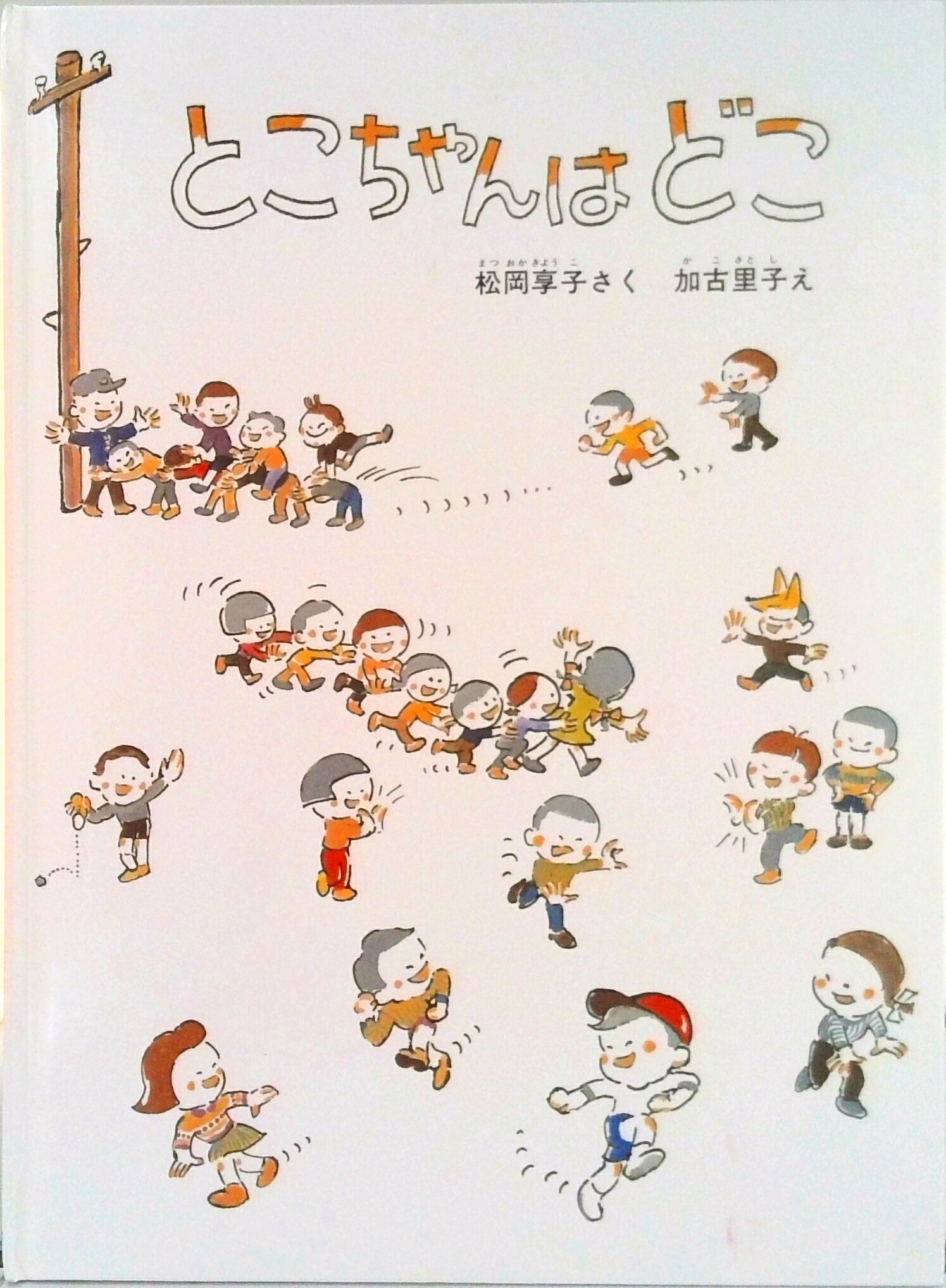 ◆◆◆おおむね良好な状態です。中古商品のため使用感等ある場合がございますが、品質には十分注意して発送いたします。 【毎日発送】 商品状態 著者名 松岡享子、加古里子 出版社名 福音館書店 発売日 2008年04月 ISBN 97848340...