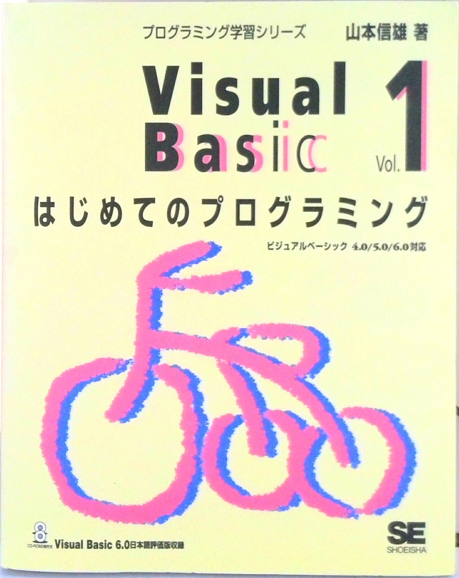 ◆◆◆カバーに日焼けがあります。中古ですので多少の使用感がありますが、品質には十分に注意して販売しております。迅速・丁寧な発送を心がけております。【毎日発送】 商品状態 著者名 山本信雄 出版社名 翔泳社 発売日 1999年03月 ISBN...