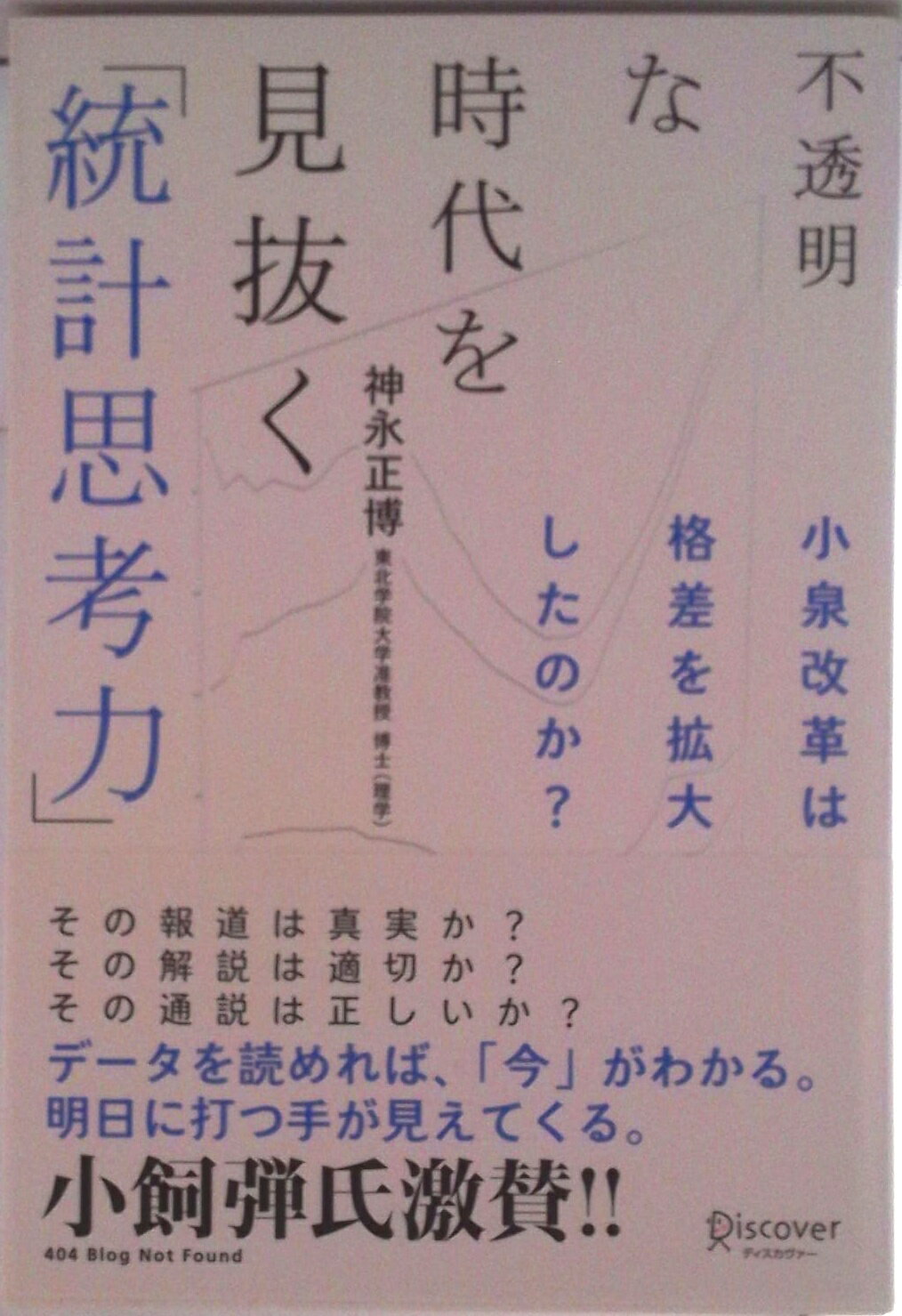 ◆◆◆非常にきれいな状態です。中古商品のため使用感等ある場合がございますが、品質には十分注意して発送いたします。 【毎日発送】 商品状態 著者名 神永正博 出版社名 ディスカヴァ−・トゥエンティワン 発売日 2009年04月15日 ISBN...