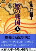 ◆◆◆小口に日焼けがあります。中古ですので多少の使用感がありますが、品質には十分に注意して販売しております。迅速・丁寧な発送を心がけております。【毎日発送】 商品状態 著者名 永井路子 出版社名 文藝春秋 発売日 1997年07月10日 I...
