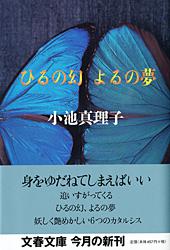 ◆◆◆おおむね良好な状態です。中古商品のため使用感等ある場合がございますが、品質には十分注意して発送いたします。 【毎日発送】 商品状態 著者名 小池真理子 出版社名 文藝春秋 発売日 2002年04月10日 ISBN 9784167542016