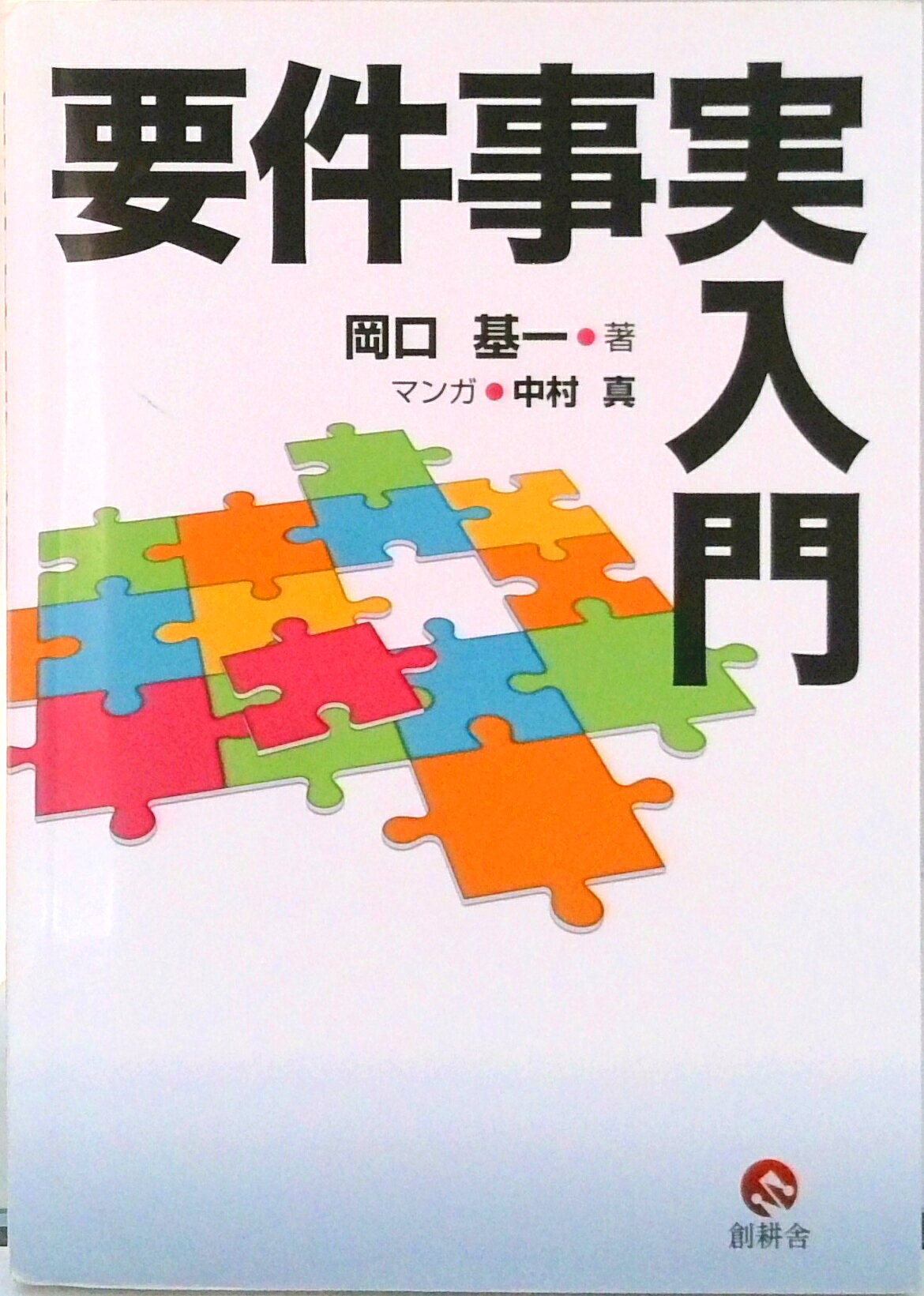 ◆◆◆カバーがありません。中古ですので多少の使用感がありますが、品質には十分に注意して販売しております。迅速・丁寧な発送を心がけております。【毎日発送】 商品状態 著者名 岡口基一 出版社名 創耕舎 発売日 2014年09月 ISBN 97...