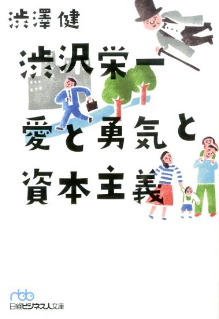◆◆◆おおむね良好な状態です。中古商品のため使用感等ある場合がございますが、品質には十分注意して発送いたします。 【毎日発送】 商品状態 著者名 渋澤健 出版社名 日経BPM（日本経済新聞出版本部） 発売日 2014年11月04日 ISBN...
