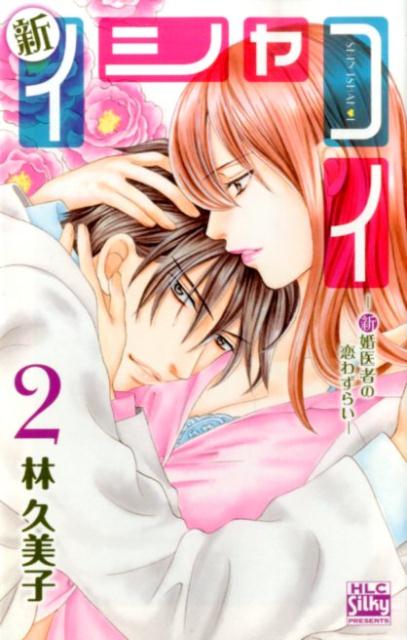 ◆◆◆非常にきれいな状態です。中古商品のため使用感等ある場合がございますが、品質には十分注意して発送いたします。 【毎日発送】 商品状態 著者名 林久美子（漫画家） 出版社名 白泉社 発売日 2014年01月20日 ISBN 9784592...