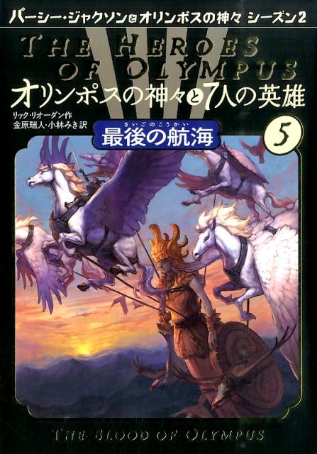 ◆◆◆カバーに日焼けがあります。中古ですので多少の使用感がありますが、品質には十分に注意して販売しております。迅速・丁寧な発送を心がけております。【毎日発送】 商品状態 著者名 リック・リオ−ダン、金原瑞人 出版社名 ほるぷ出版 発売日 2...