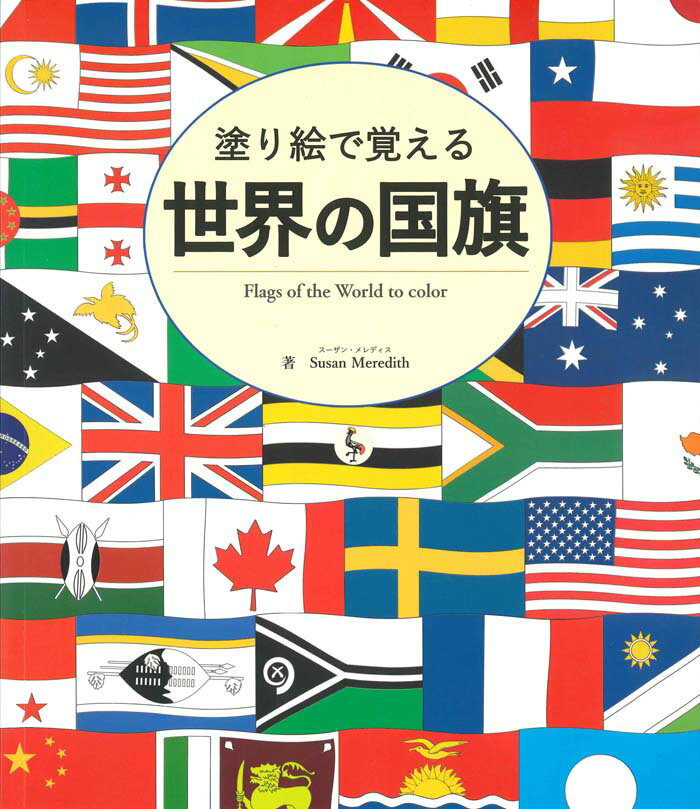 ◆◆◆おおむね良好な状態です。中古商品のため使用感等ある場合がございますが、品質には十分注意して発送いたします。 【毎日発送】 商品状態 著者名 スーザン・メレディス 出版社名 ブティック社 発売日 2017年12月06日 ISBN 978...