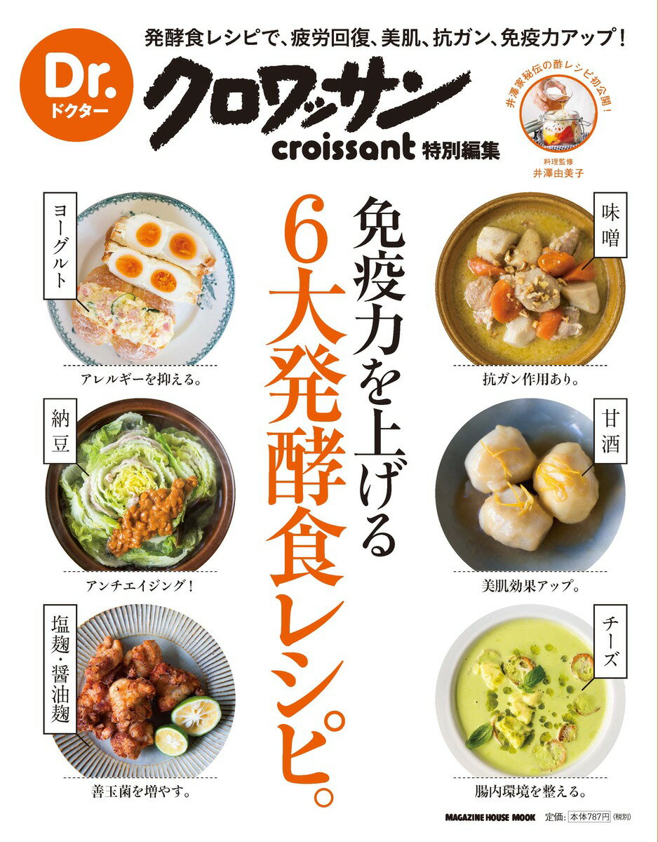 ◆◆◆全体的に使用感があります。中古ですので多少の使用感がありますが、品質には十分に注意して販売しております。迅速・丁寧な発送を心がけております。【毎日発送】 商品状態 著者名 井澤由美子、前橋健二 出版社名 マガジンハウス 発売日 201...