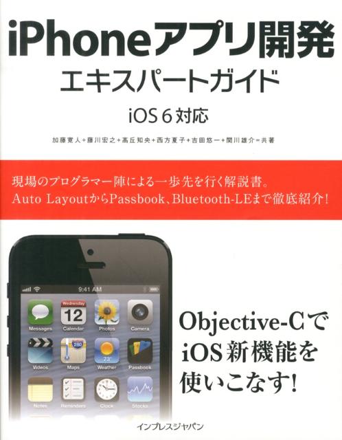 ◆◆◆非常にきれいな状態です。中古商品のため使用感等ある場合がございますが、品質には十分注意して発送いたします。 【毎日発送】 商品状態 著者名 加藤寛人、藤川宏之 出版社名 インプレスジャパン 発売日 2013年04月 ISBN 9784...