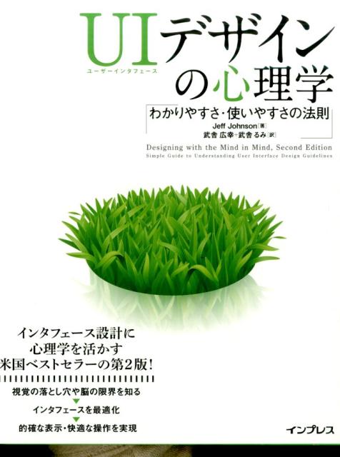 ◆◆◆非常にきれいな状態です。中古商品のため使用感等ある場合がございますが、品質には十分注意して発送いたします。 【毎日発送】 商品状態 著者名 ジェフ・ジョンソン、武舎広幸 出版社名 インプレス 発売日 2015年03月 ISBN 978...
