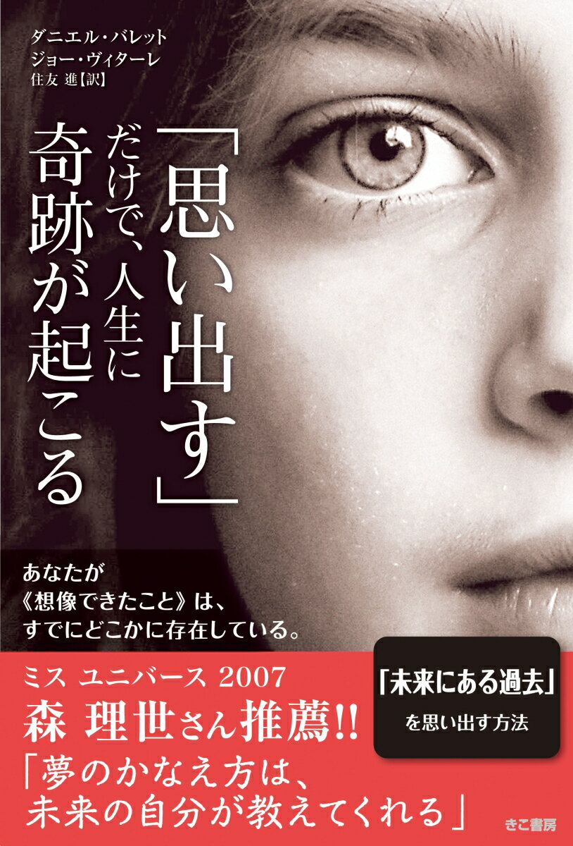 ◆◆◆おおむね良好な状態です。中古商品のため使用感等ある場合がございますが、品質には十分注意して発送いたします。 【毎日発送】 商品状態 著者名 ダニエル・バレット、ジョ−・ヴィタ−レ 出版社名 きこ書房 発売日 2015年05月 ISBN...